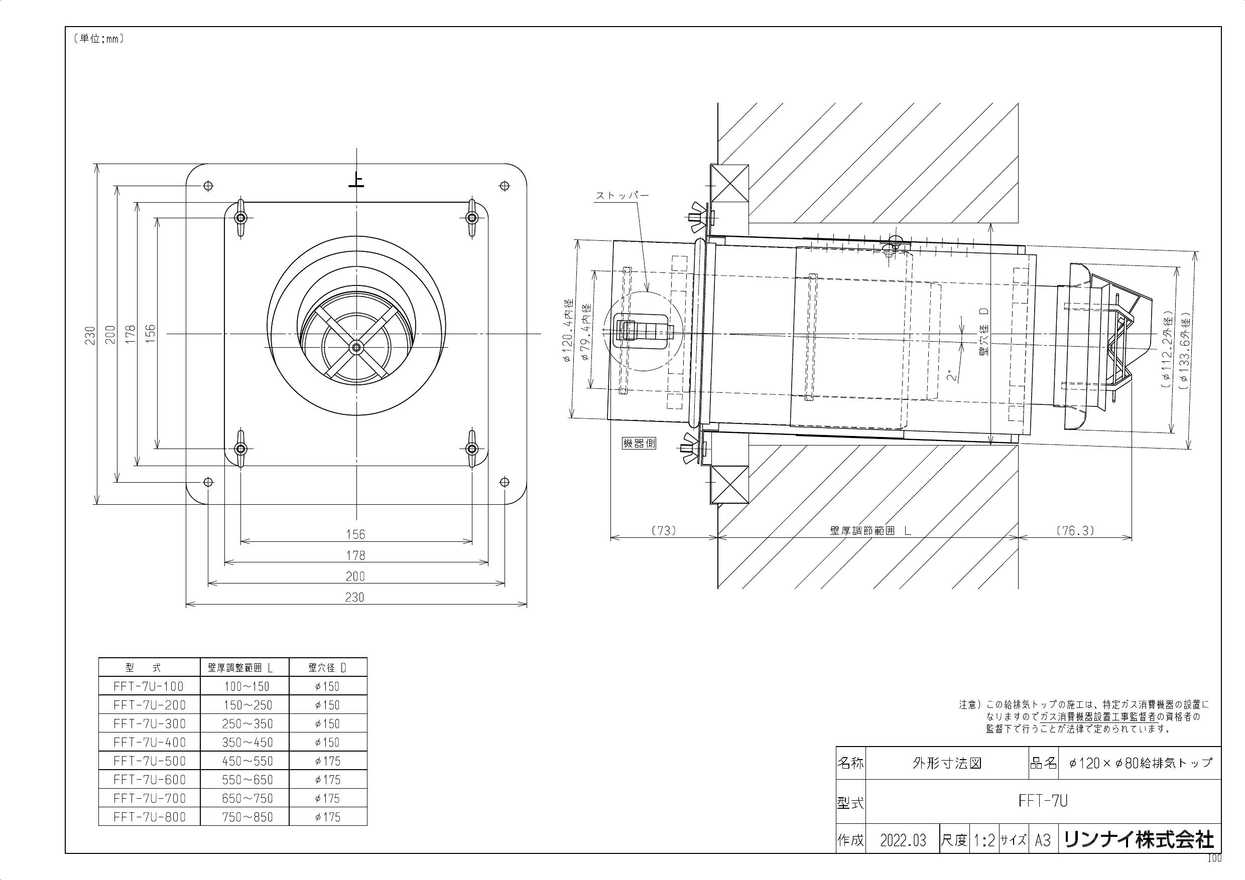 リンナイ FFT-7U-200商品図面 施工説明書 | 通販 プロストア ダイレクト