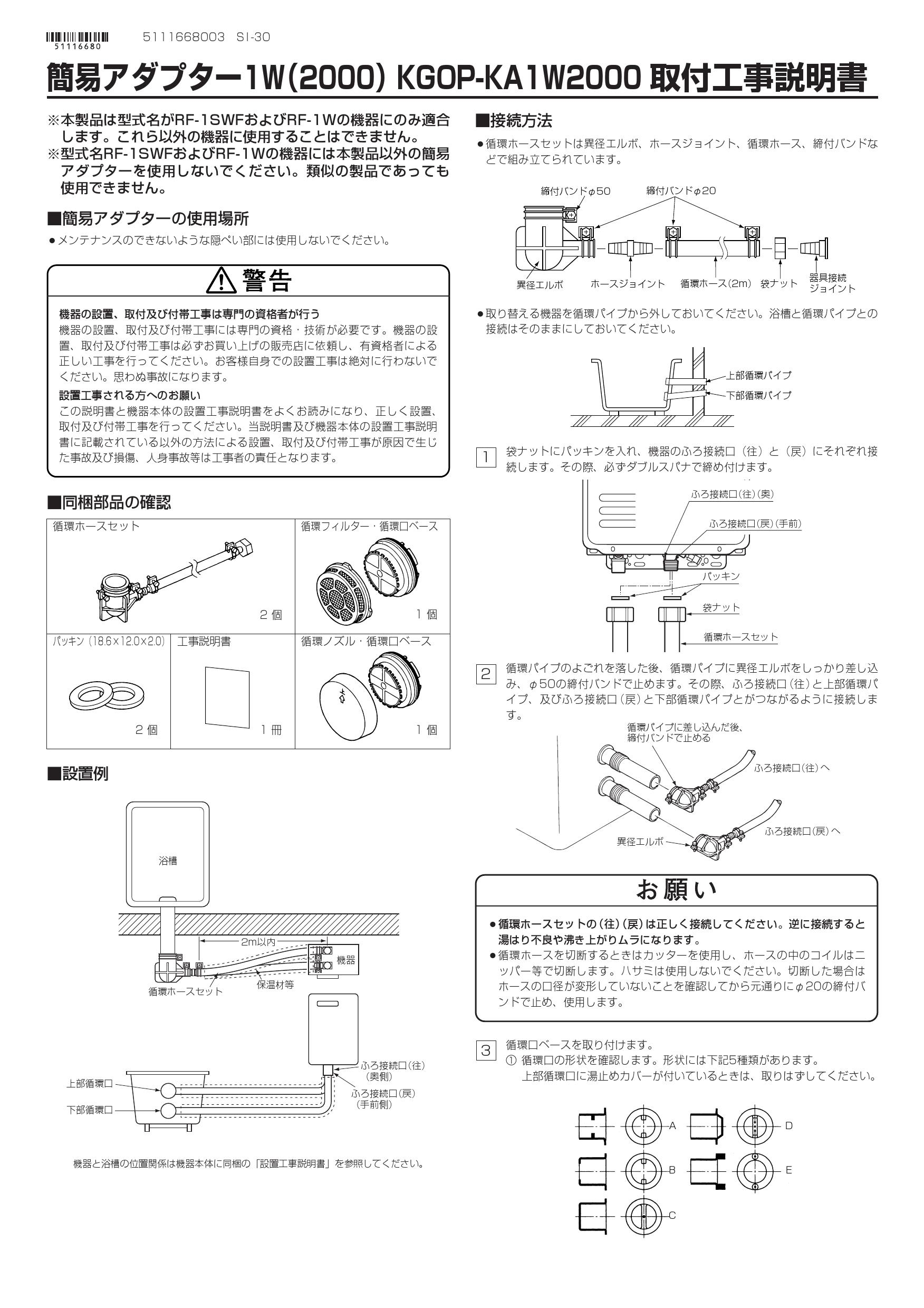 リンナイ KGOP-KA1W2000商品図面 施工説明書 | 通販 プロストア ダイレクト