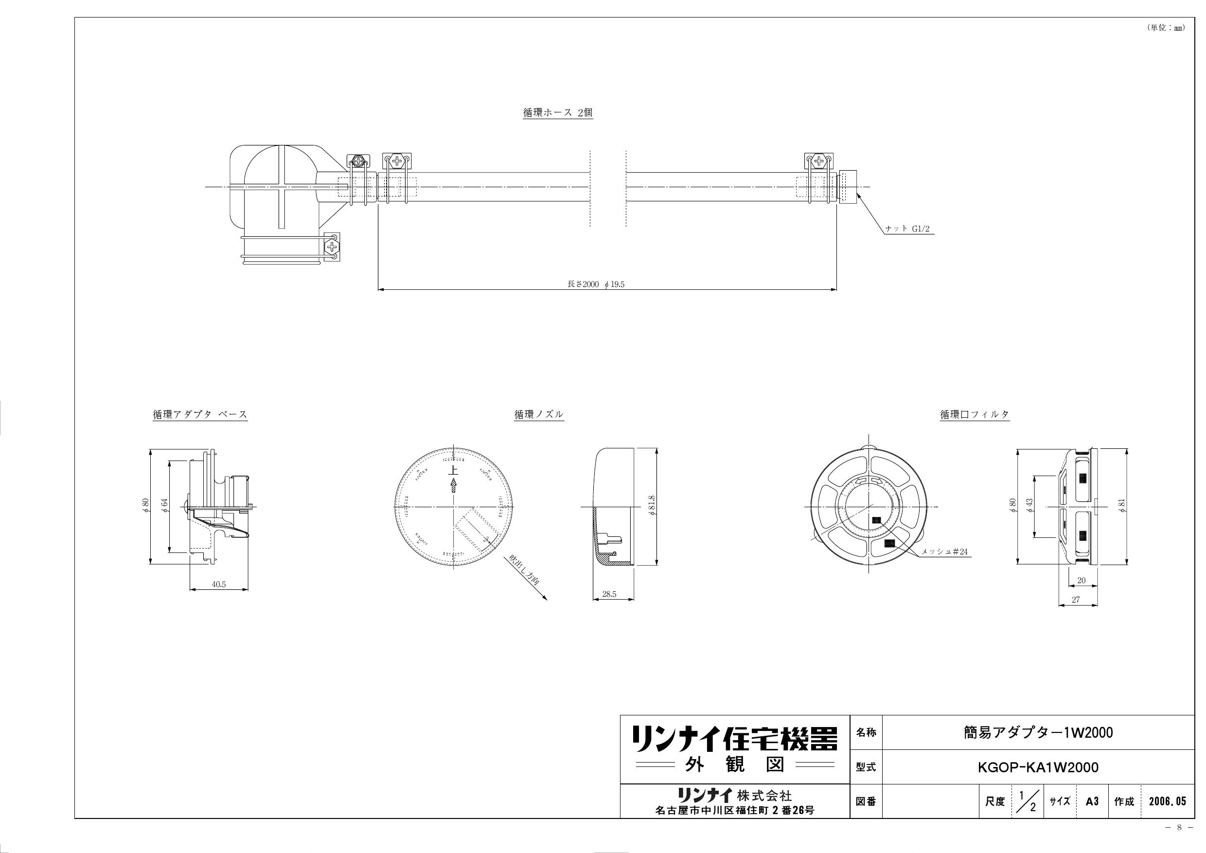 リンナイ KGOP-KA1W2000商品図面 施工説明書 | 通販 プロストア ダイレクト