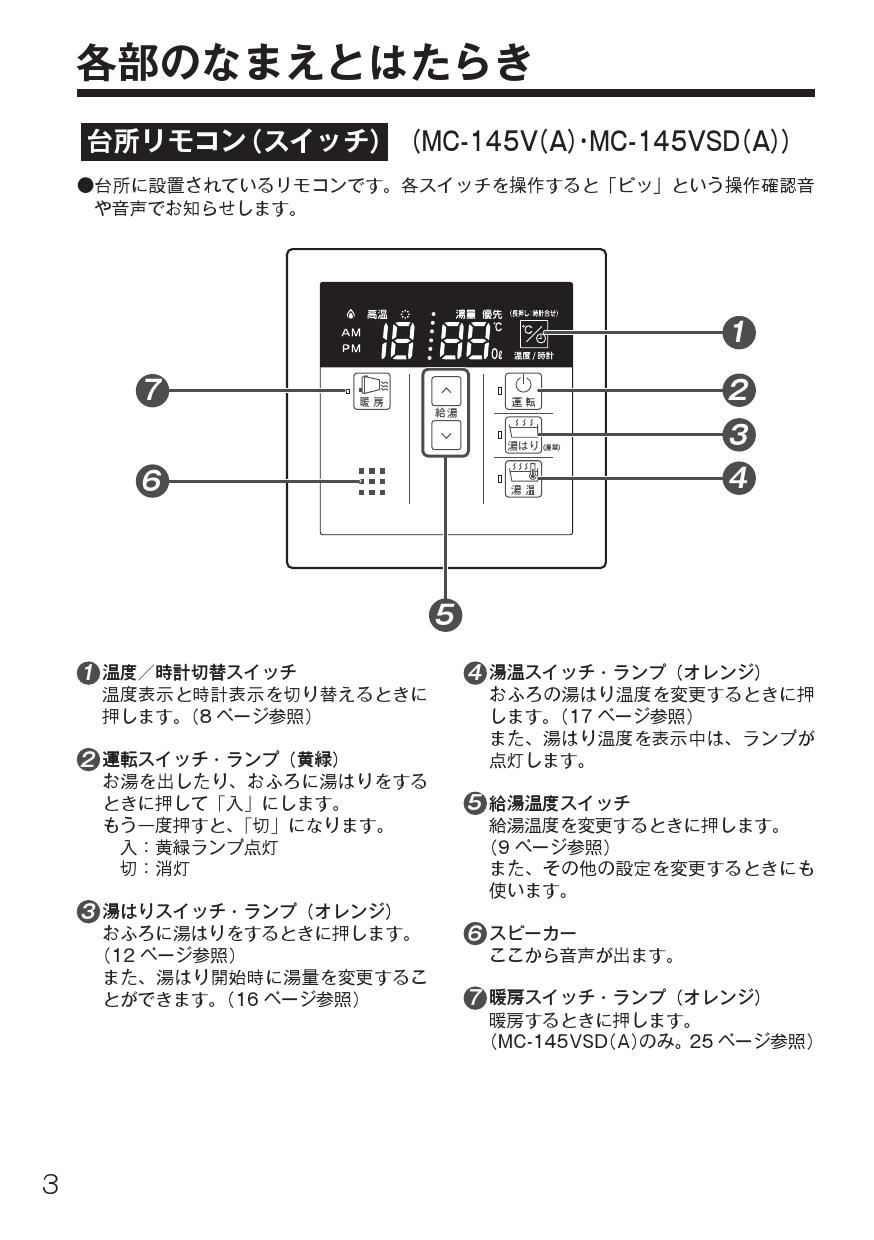 リンナイ MC-145V(A)取扱説明書 商品図面 施工説明書 器具仕様書 | 通販 プロストア ダイレクト