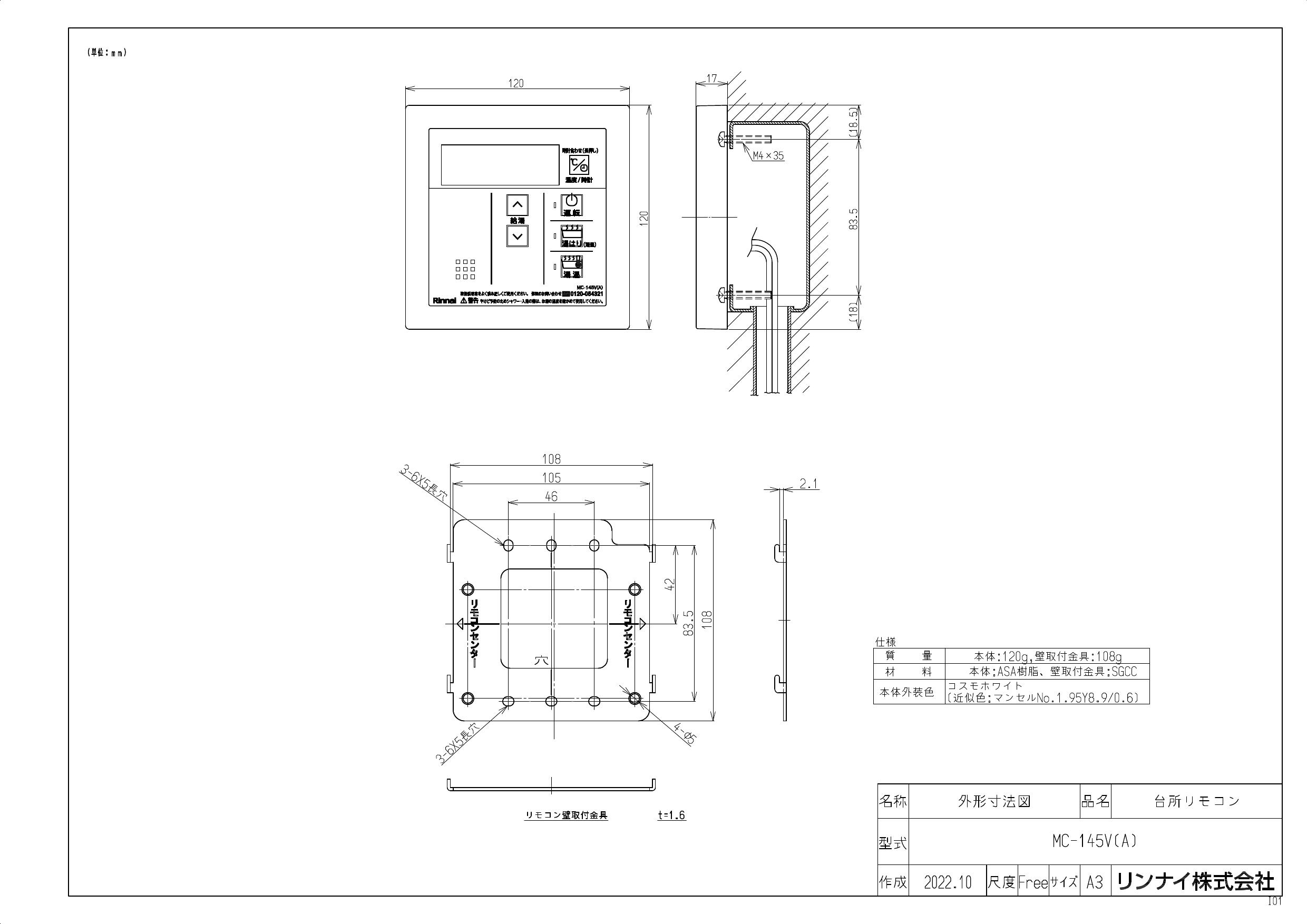 リンナイ MC-145V(A)取扱説明書 商品図面 施工説明書 器具仕様書 | 通販 プロストア ダイレクト