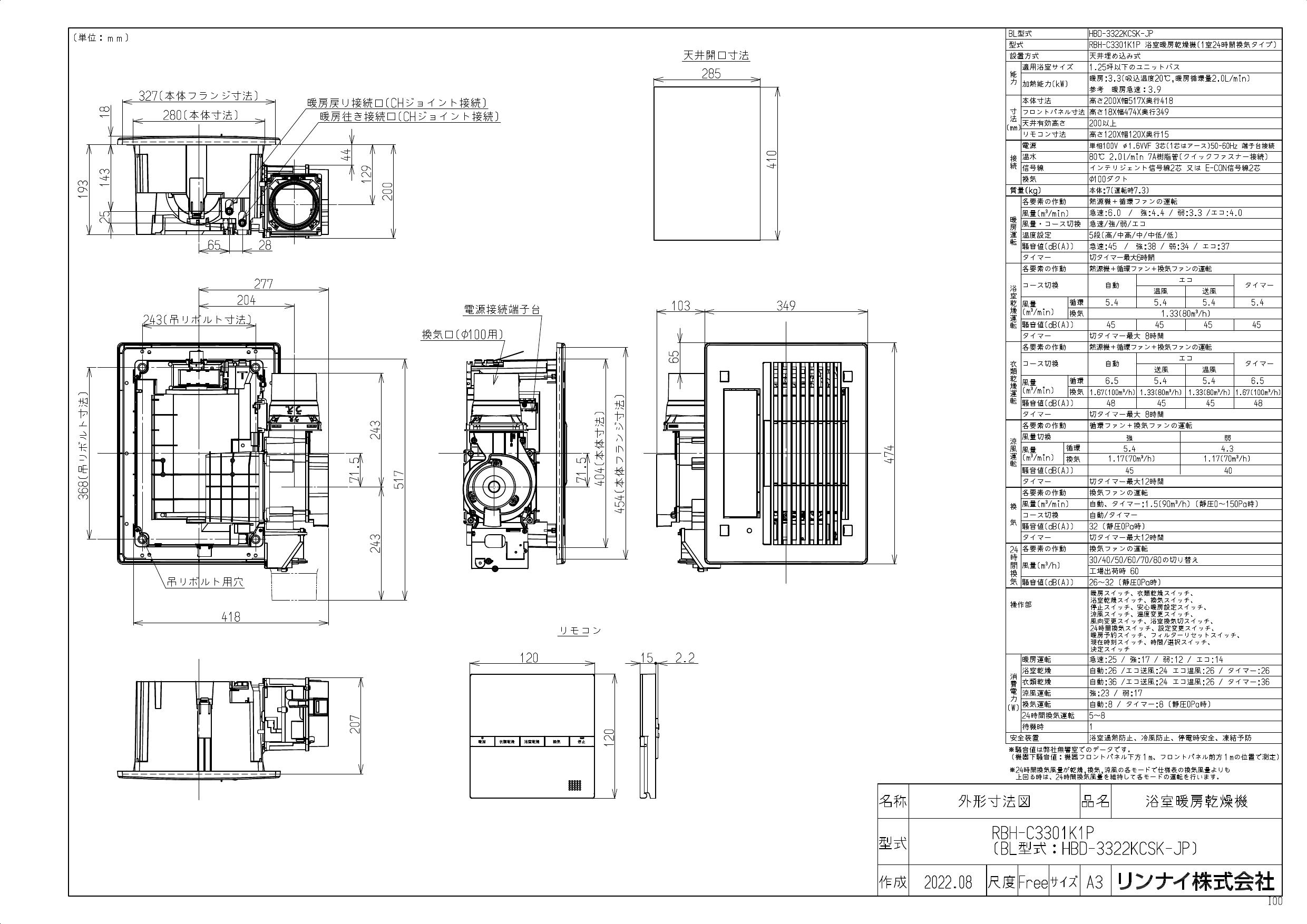 リンナイ RBH-C3301K1P取扱説明書 商品図面 施工説明書 | 通販 プロストア ダイレクト