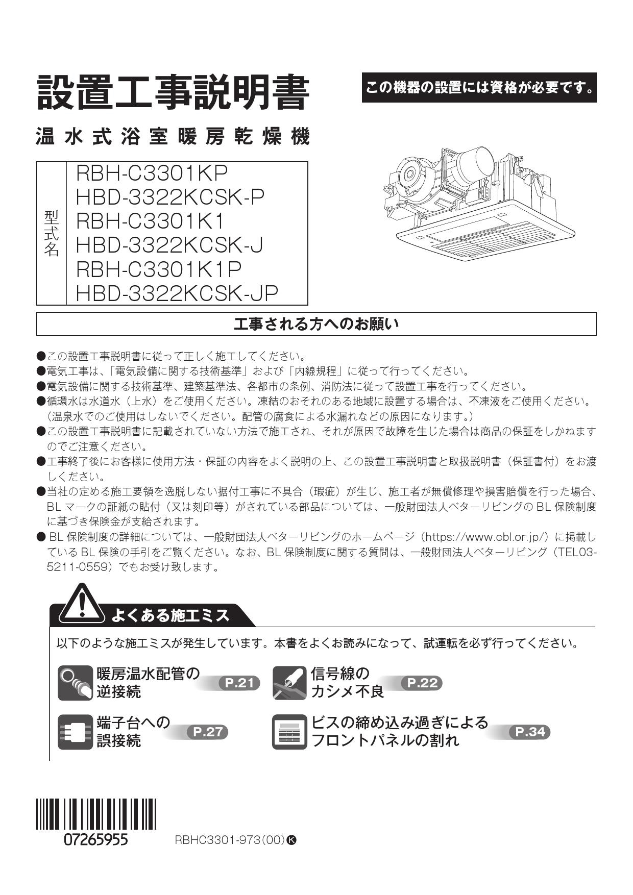 リンナイ RBH-C3301K1取扱説明書 商品図面 施工説明書 | 通販 プロストア ダイレクト