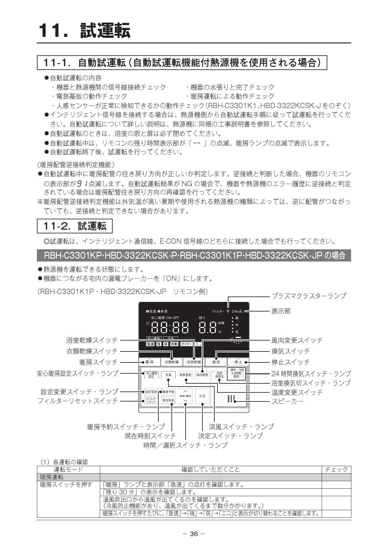リンナイ RBH-C3301K1取扱説明書 商品図面 施工説明書 | 通販 プロストア ダイレクト