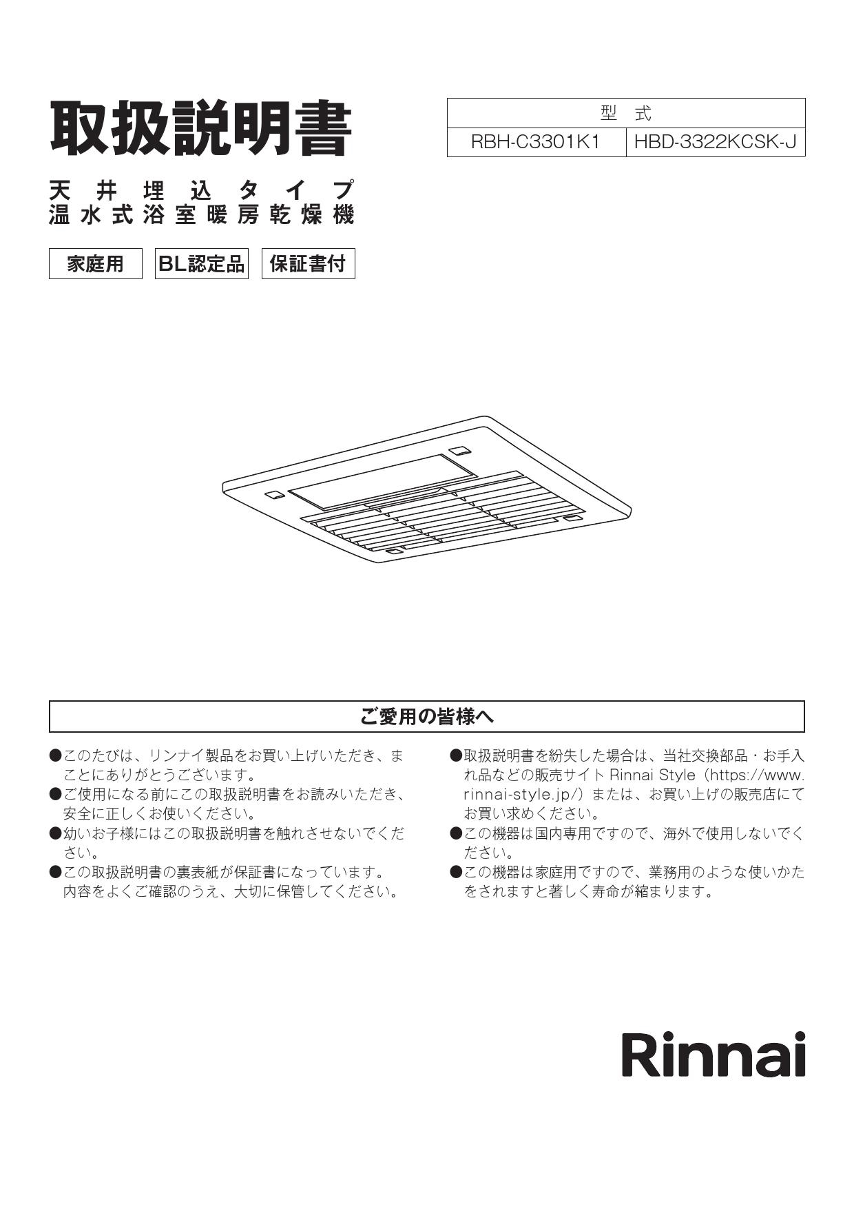 リンナイ RBH-C3301K1取扱説明書 商品図面 施工説明書 | 通販 プロストア ダイレクト