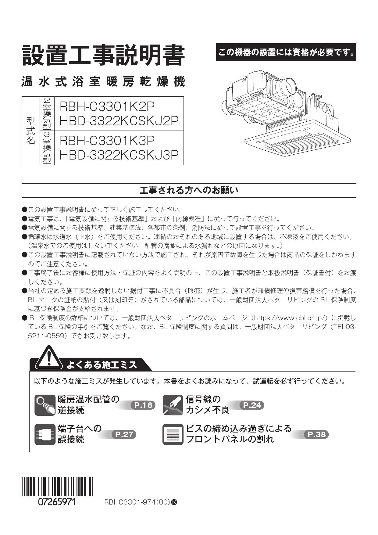 リンナイ RBH-C3301K2P取扱説明書 商品図面 施工説明書 | 通販 プロストア ダイレクト