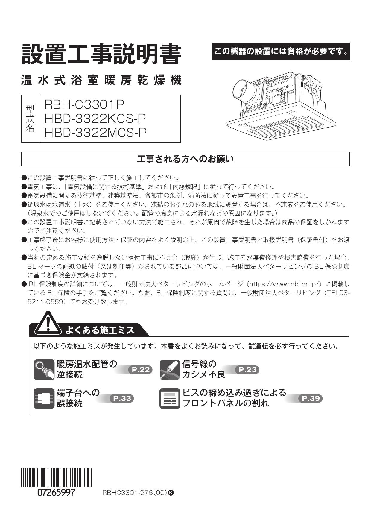 リンナイ RBH-C3301P取扱説明書 商品図面 施工説明書 器具仕様書 | 通販 プロストア ダイレクト