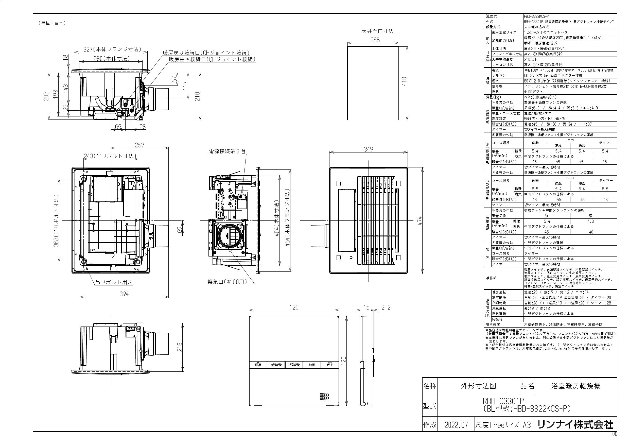 リンナイ RBH-C3301P取扱説明書 商品図面 施工説明書 器具仕様書 | 通販 プロストア ダイレクト