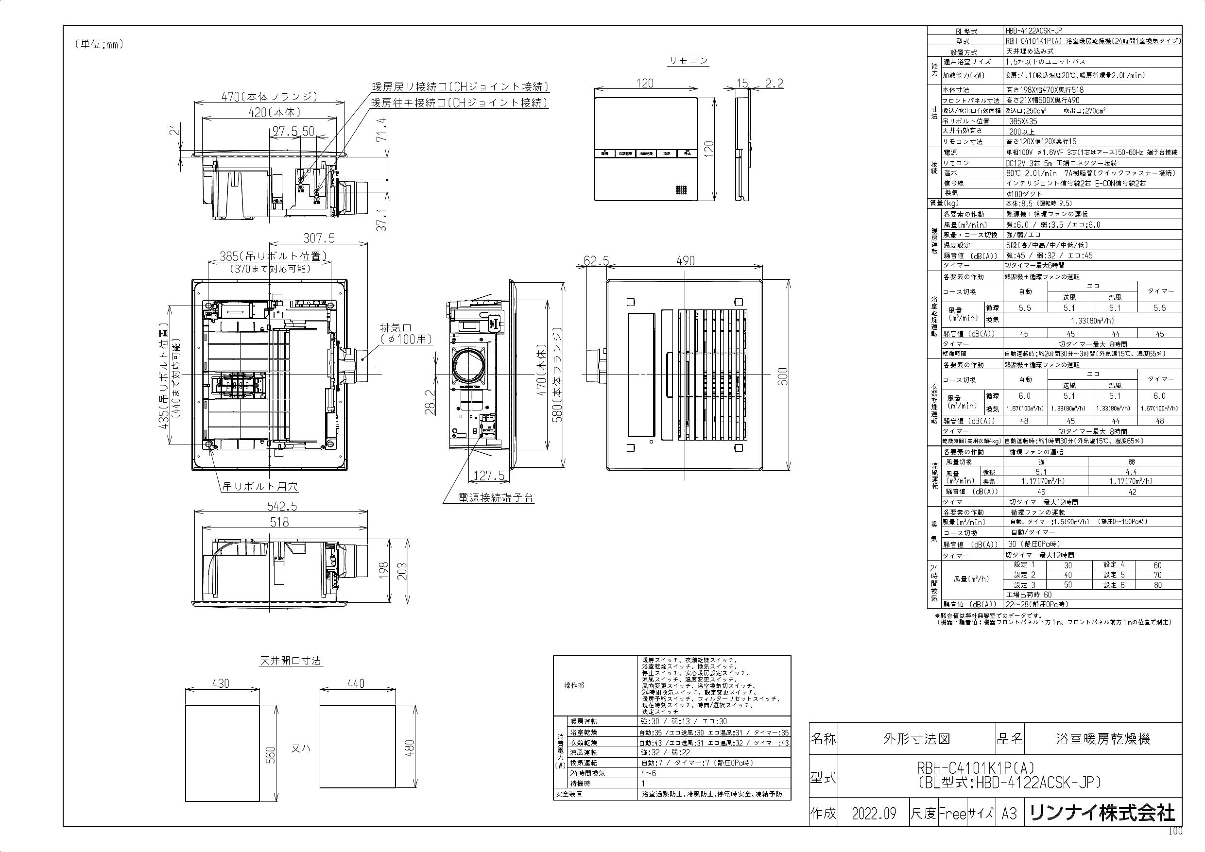 リンナイ RBH-C4101K1P(A)取扱説明書 商品図面 施工説明書 器具仕様書 | 通販 プロストア ダイレクト