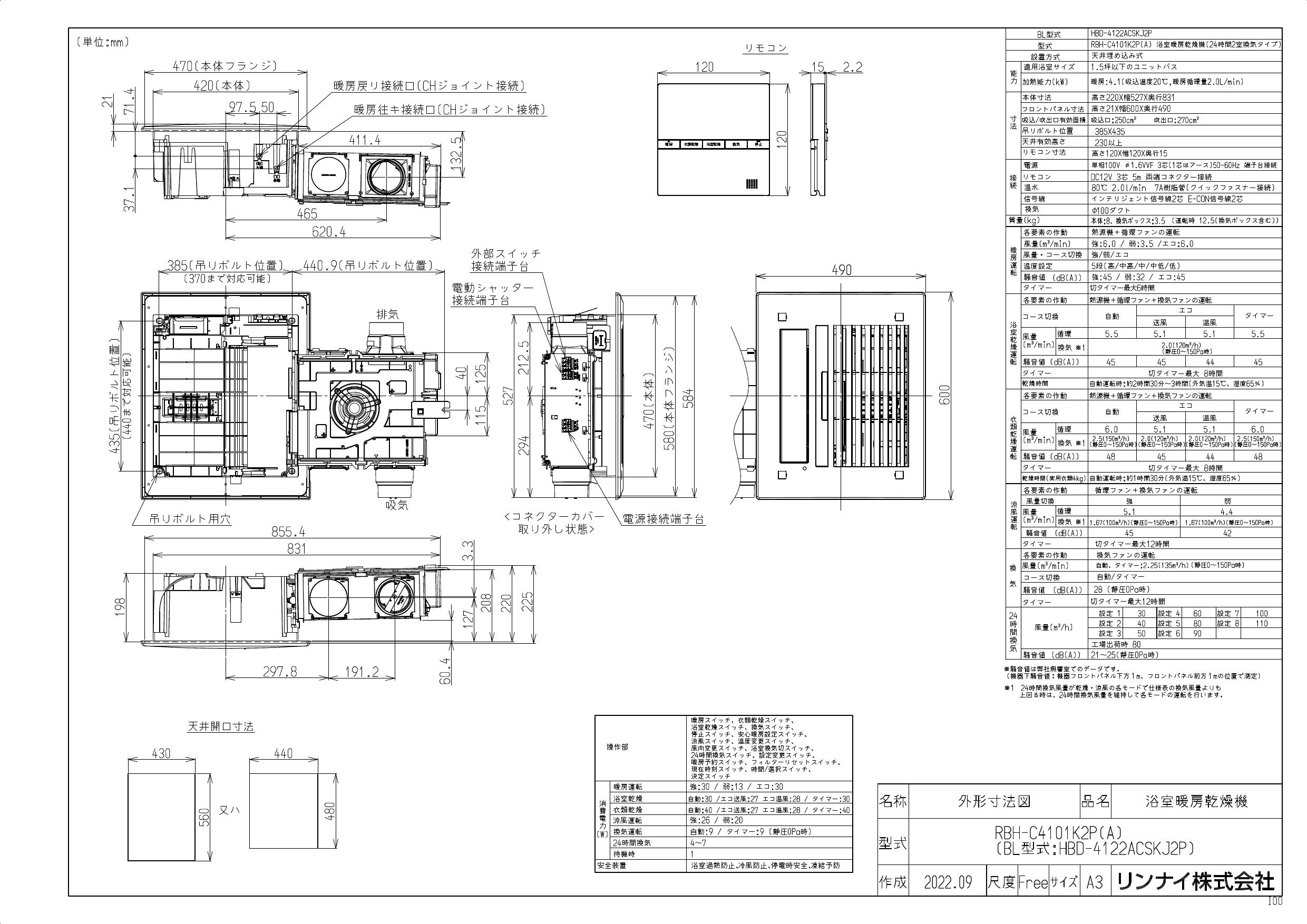 リンナイ RBH-C4101K2P(A)取扱説明書 商品図面 施工説明書 器具仕様書 | 通販 プロストア ダイレクト