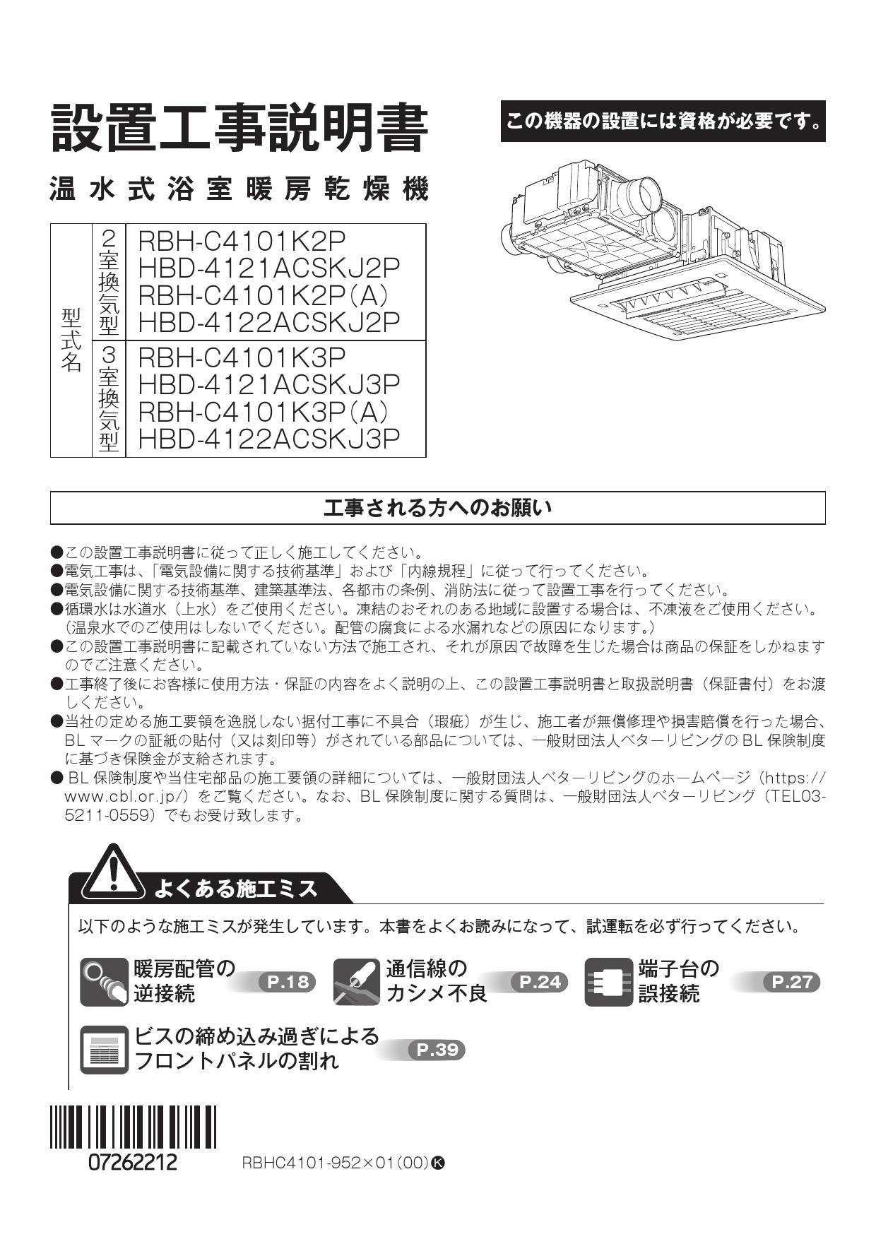 リンナイ RBH-C4101K3P(A)取扱説明書 商品図面 施工説明書 器具仕様書 | 通販 プロストア ダイレクト