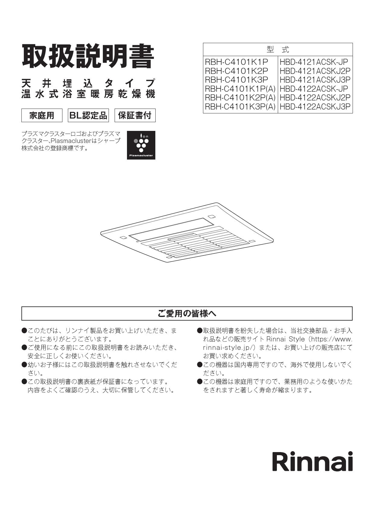 リンナイ RBH-C4101K3P(A)取扱説明書 商品図面 施工説明書 器具仕様書 | 通販 プロストア ダイレクト
