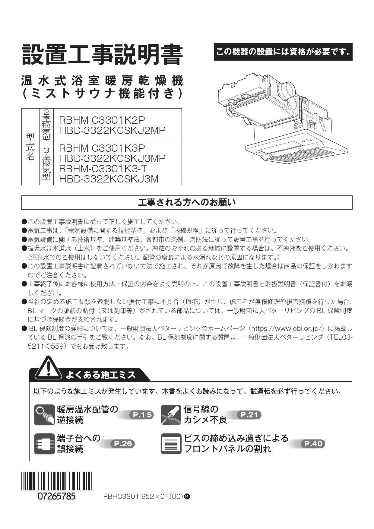 リンナイ RBHM-C3301K2P取扱説明書 商品図面 施工説明書 器具仕様書 | 通販 プロストア ダイレクト