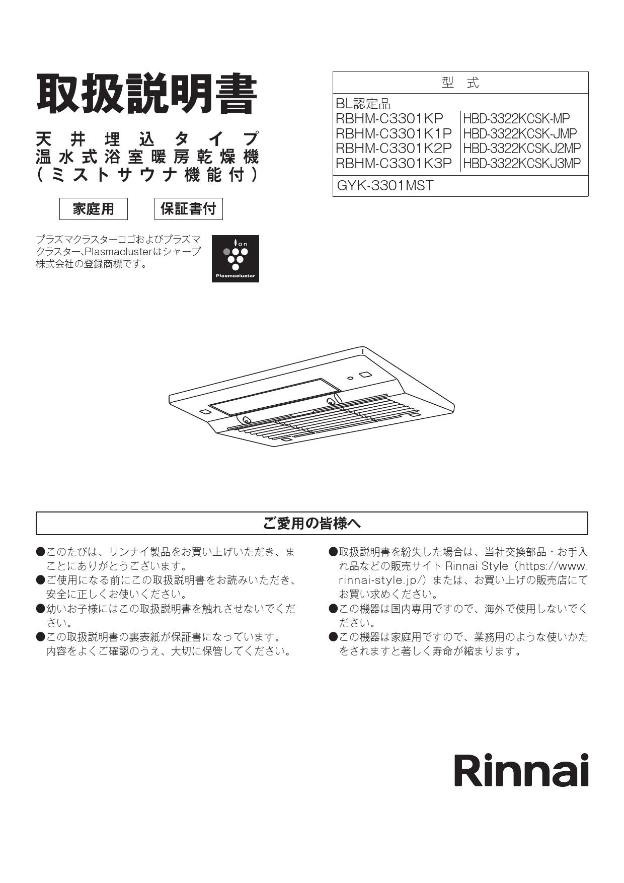 リンナイ RBHM-C3301K2P取扱説明書 商品図面 施工説明書 器具仕様書 | 通販 プロストア ダイレクト