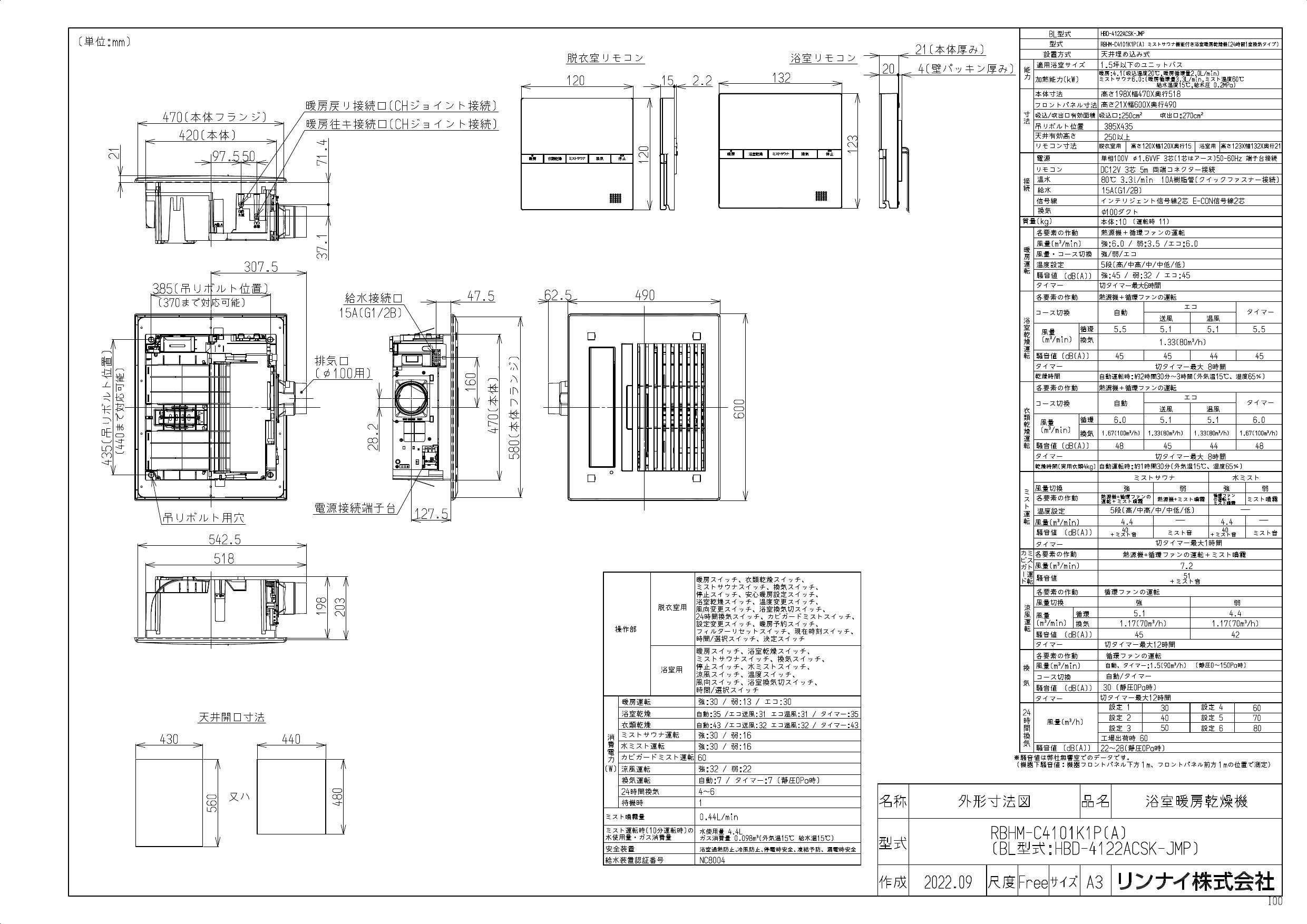 リンナイ RBHM-C4101K1P(A)取扱説明書 商品図面 施工説明書 器具仕様書 | 通販 プロストア ダイレクト