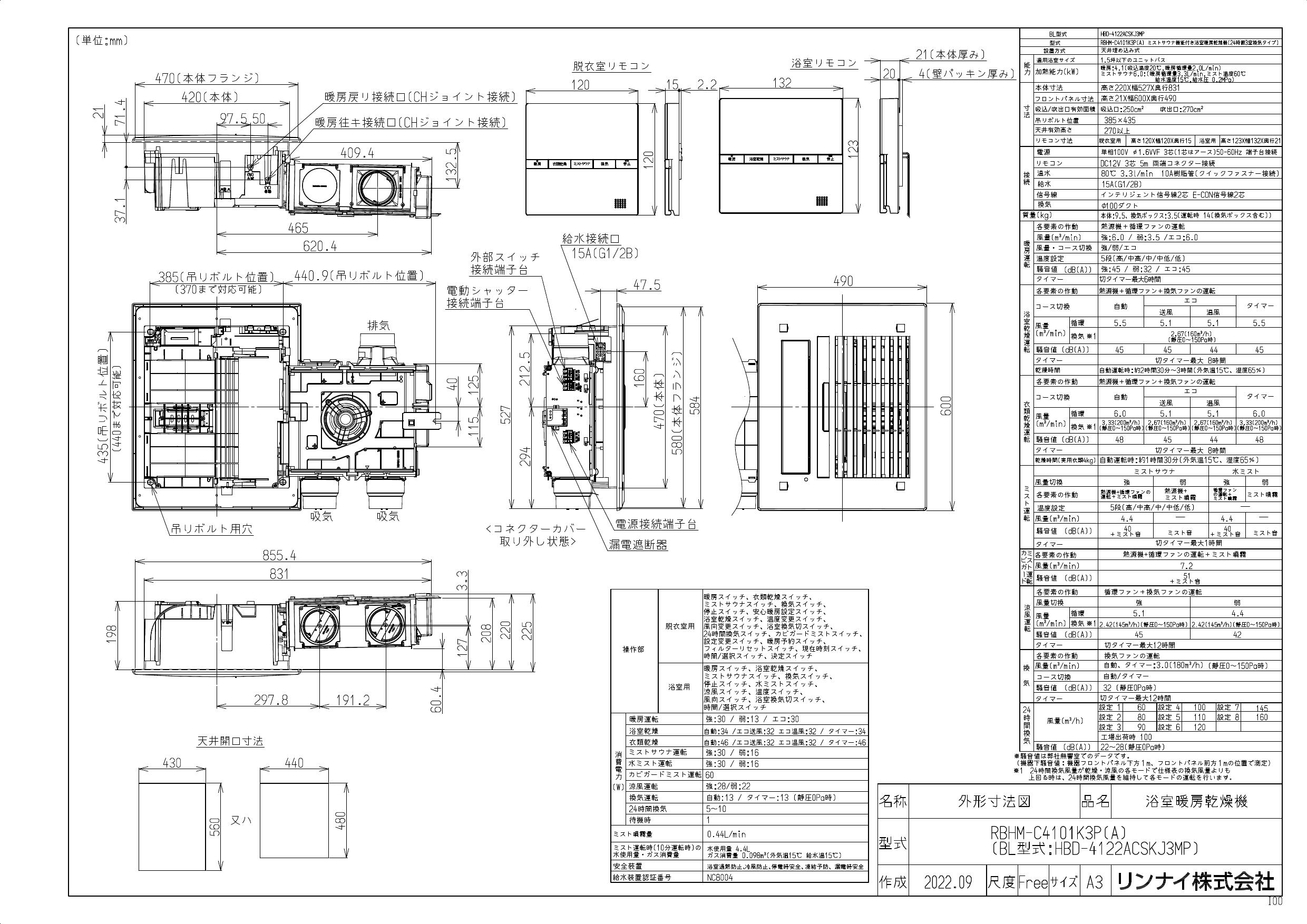 リンナイ RBHM-C4101K3P(A)取扱説明書 商品図面 施工説明書 器具仕様書 | 通販 プロストア ダイレクト