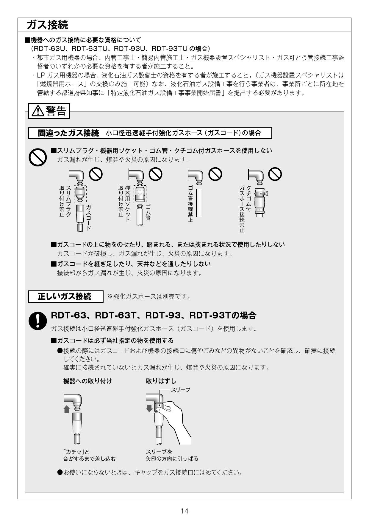 リンナイ RDT-63TU取扱説明書 商品図面 施工説明書 | 通販 プロストア ダイレクト