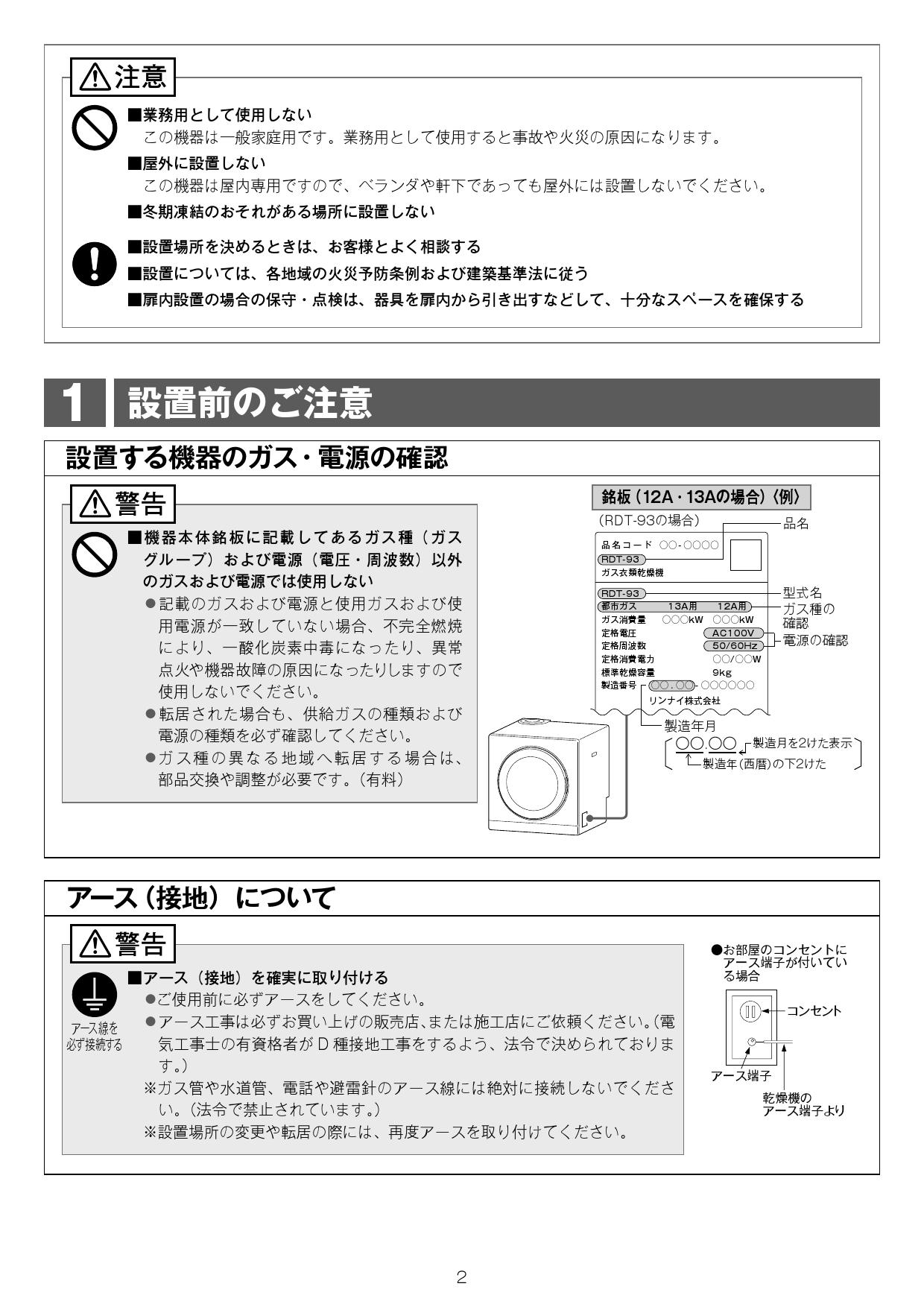 リンナイ RDT-63TU取扱説明書 商品図面 施工説明書 | 通販 プロストア ダイレクト