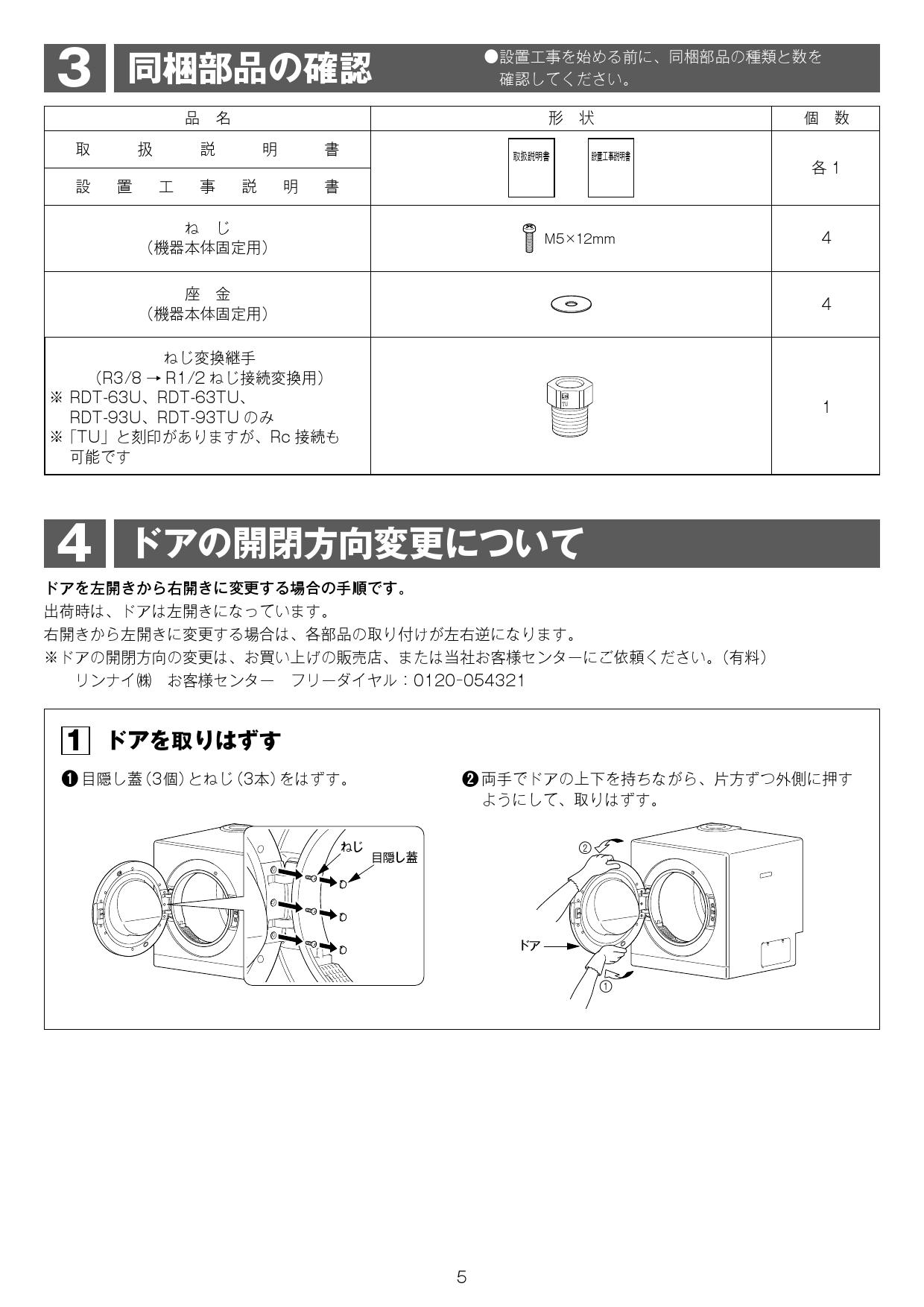 リンナイ RDT-63TU取扱説明書 商品図面 施工説明書 | 通販 プロストア ダイレクト