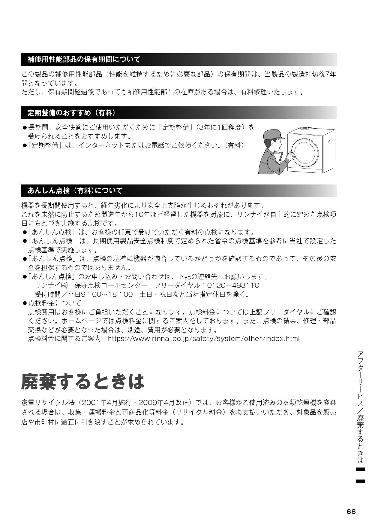 リンナイ RDT-63TU取扱説明書 商品図面 施工説明書 | 通販 プロストア ダイレクト