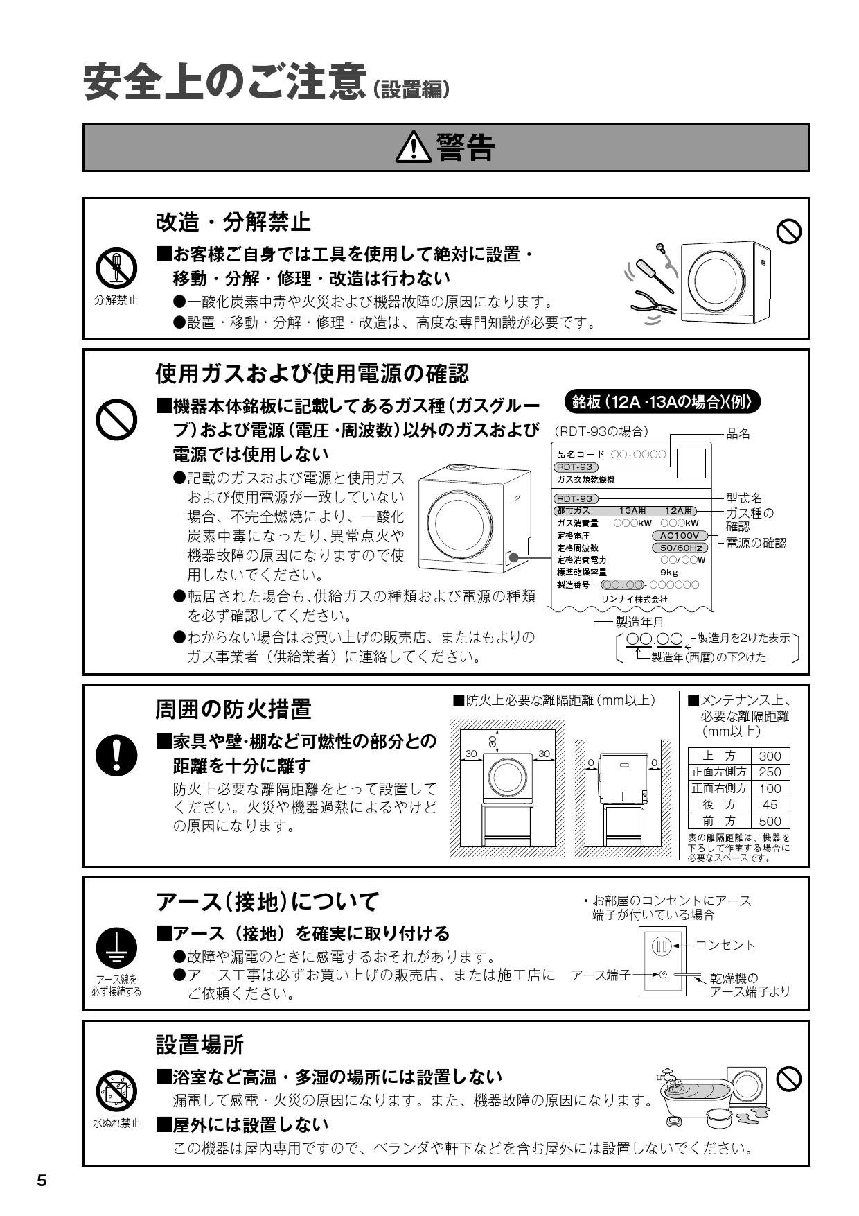 リンナイ RDT-63T取扱説明書 商品図面 施工説明書 | 通販 プロストア ダイレクト