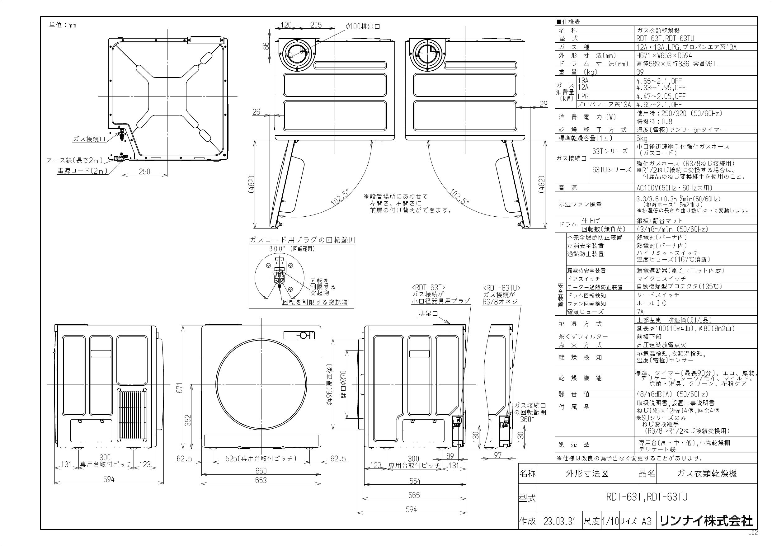 リンナイ RDT-63T取扱説明書 商品図面 施工説明書 | 通販 プロストア ダイレクト