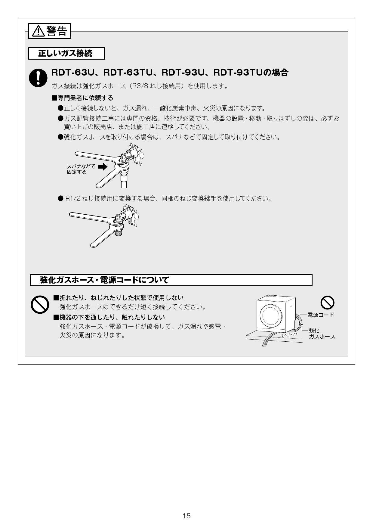 リンナイ RDT-63U取扱説明書 商品図面 施工説明書 | 通販 プロストア ダイレクト