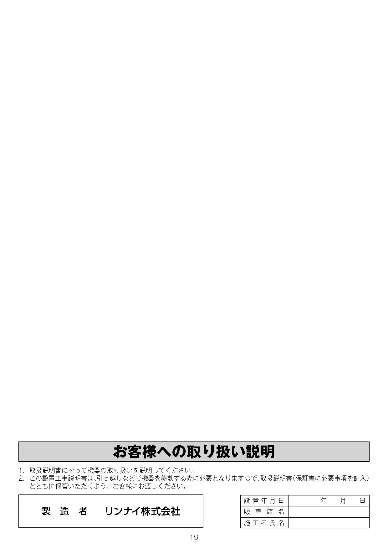 リンナイ RDT-63U取扱説明書 商品図面 施工説明書 | 通販 プロストア ダイレクト