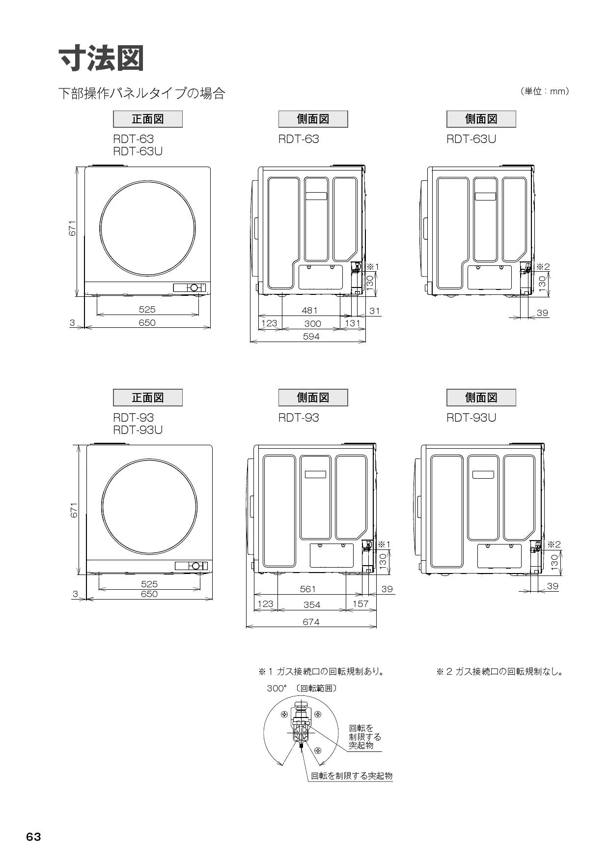リンナイ RDT-63U取扱説明書 商品図面 施工説明書 | 通販 プロストア ダイレクト