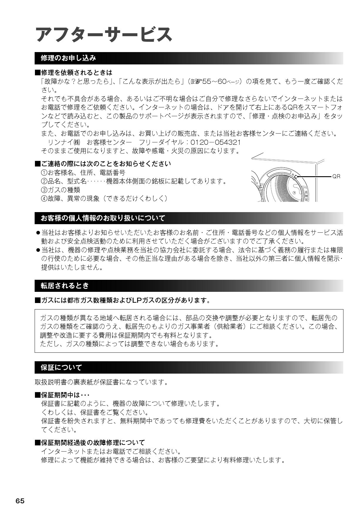 リンナイ RDT-63U取扱説明書 商品図面 施工説明書 | 通販 プロストア ダイレクト