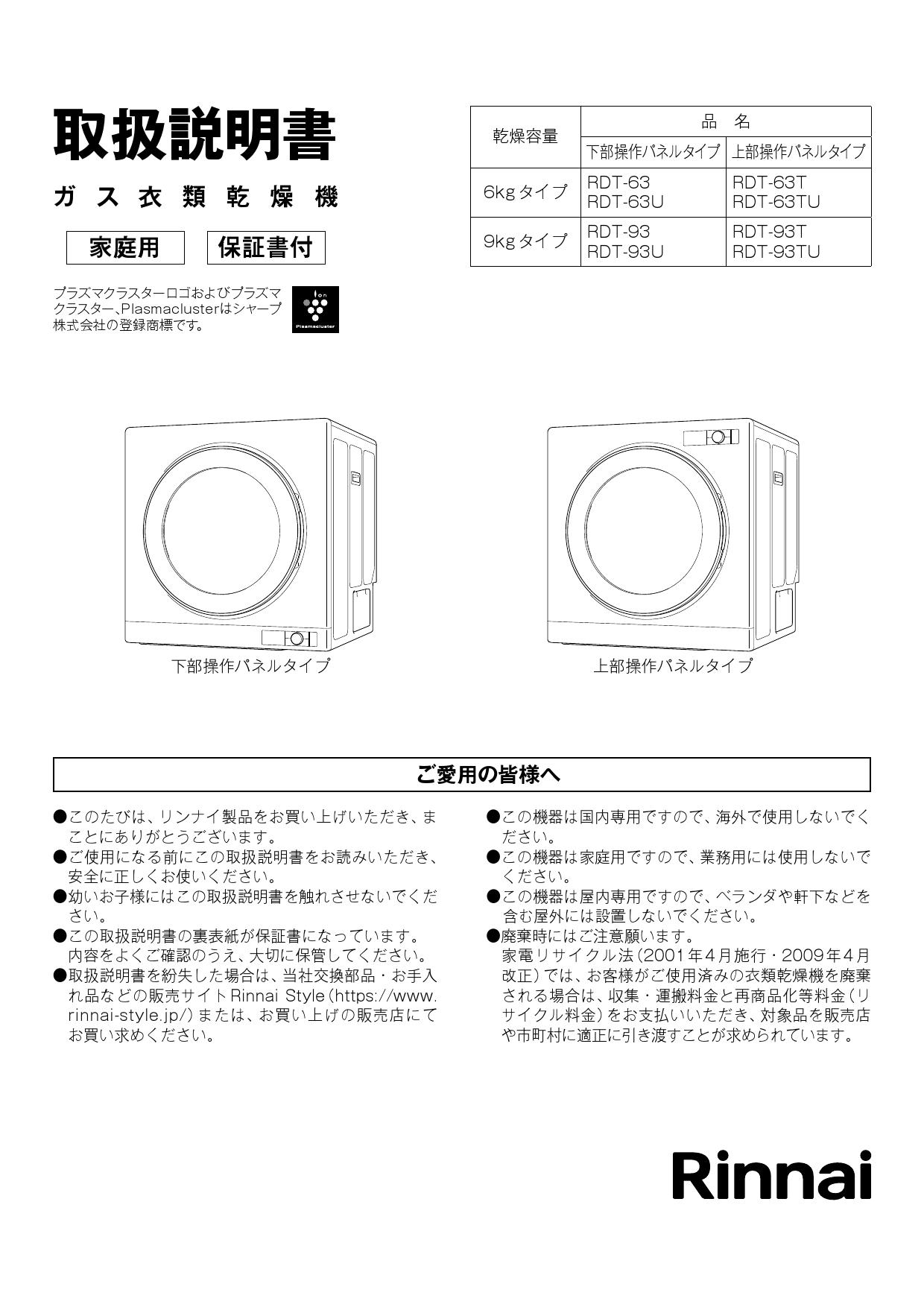 リンナイ RDT-63取扱説明書 商品図面 施工説明書 | 通販 プロストア ダイレクト