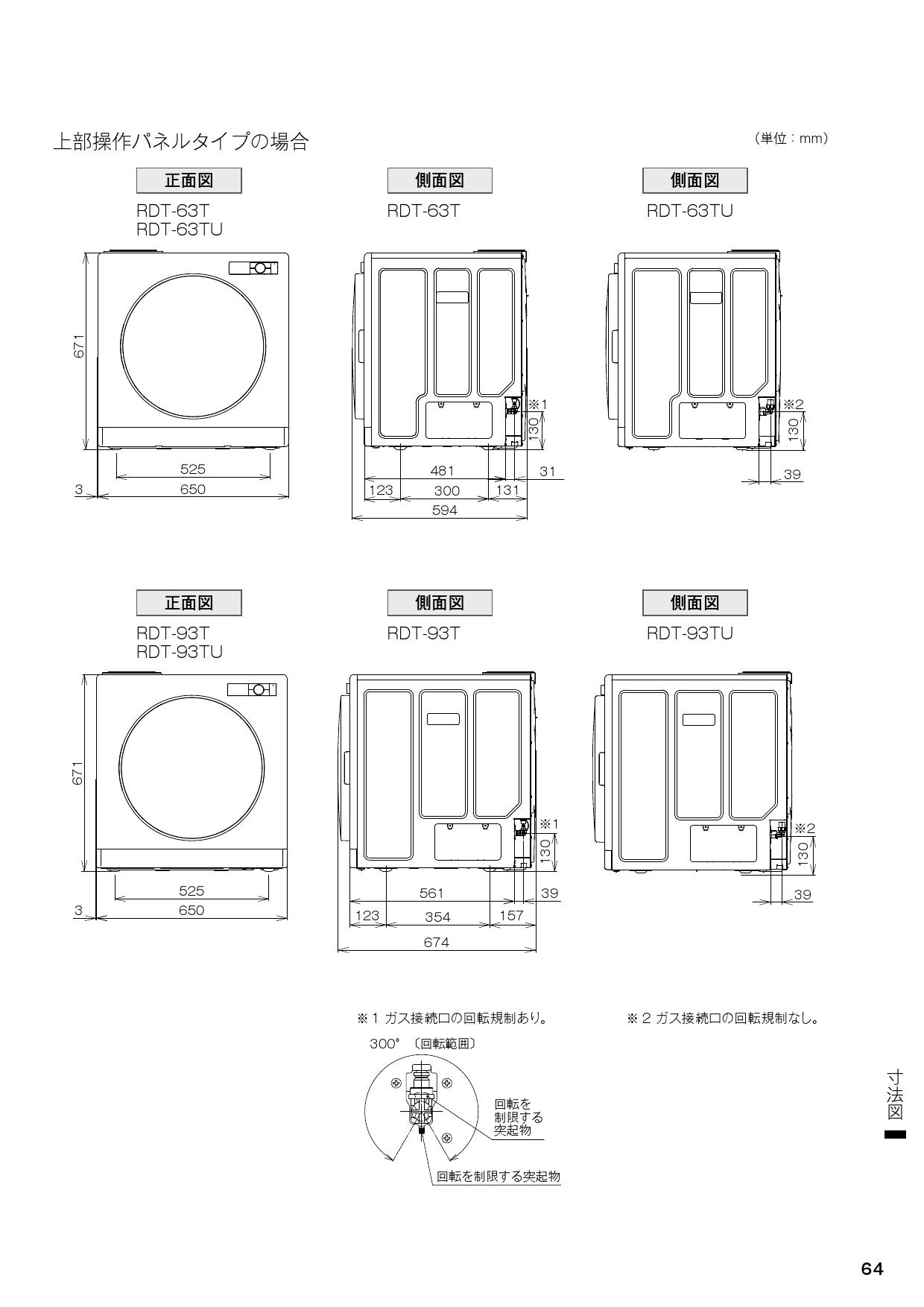 リンナイ RDT-63取扱説明書 商品図面 施工説明書 | 通販 プロストア ダイレクト