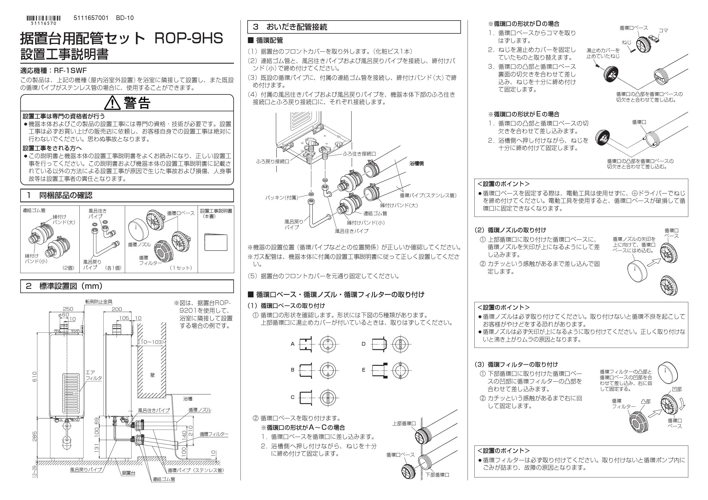 リンナイ ROP-9HS商品図面 施工説明書 | 通販 プロストア ダイレクト