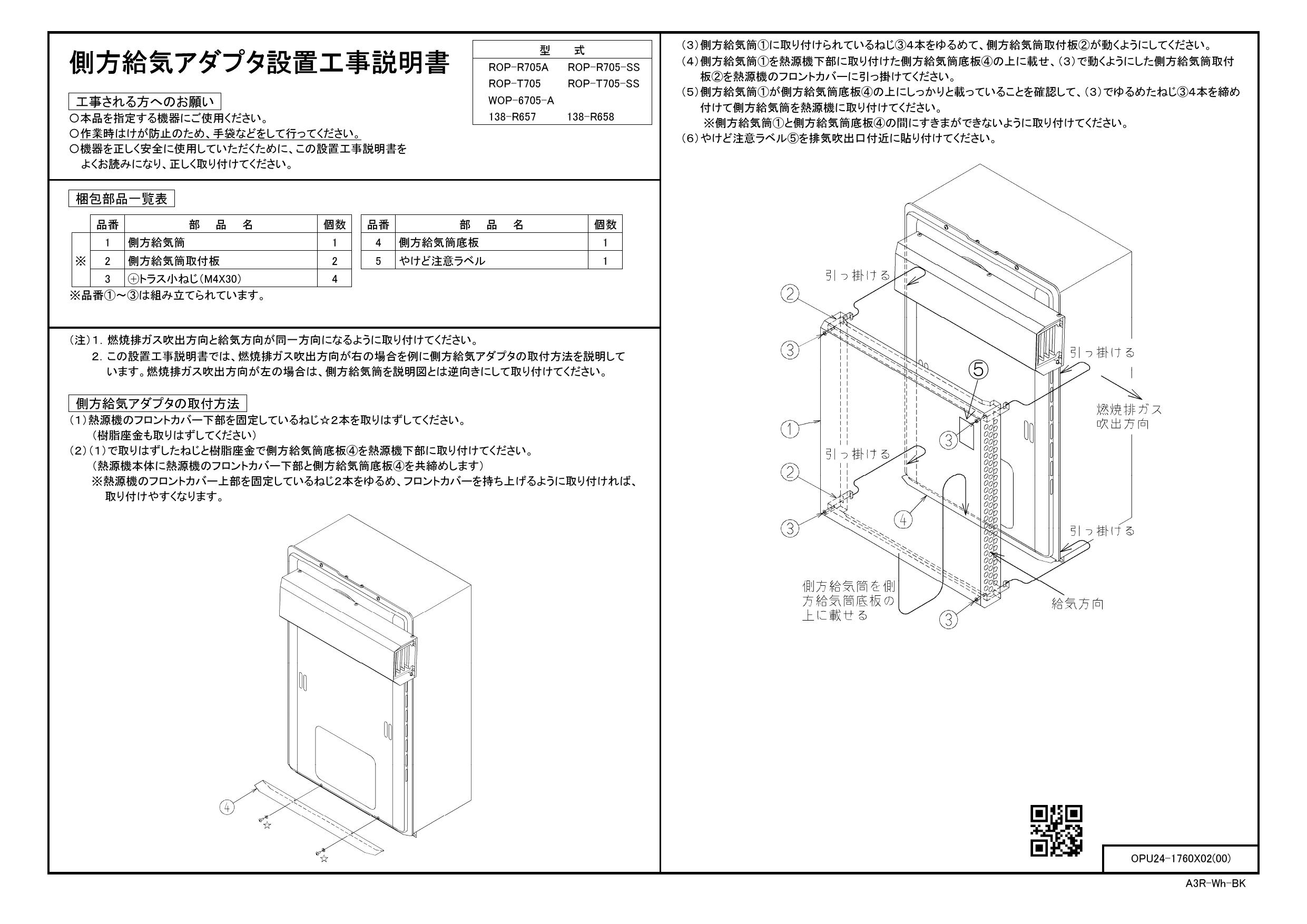 リンナイ ROP-R705-SS商品図面 施工説明書 | 通販 プロストア ダイレクト