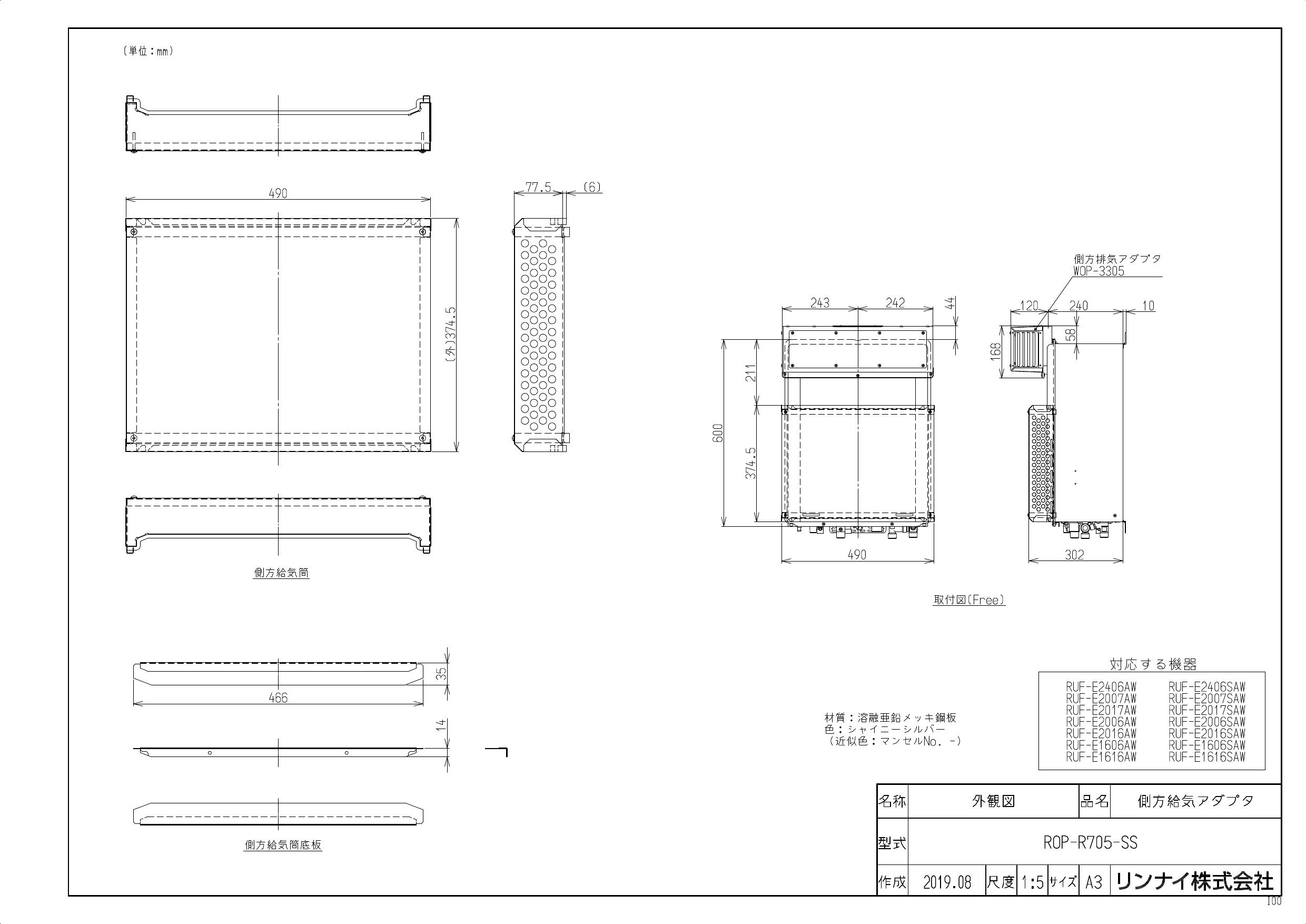 リンナイ ROP-R705-SS商品図面 施工説明書 | 通販 プロストア ダイレクト