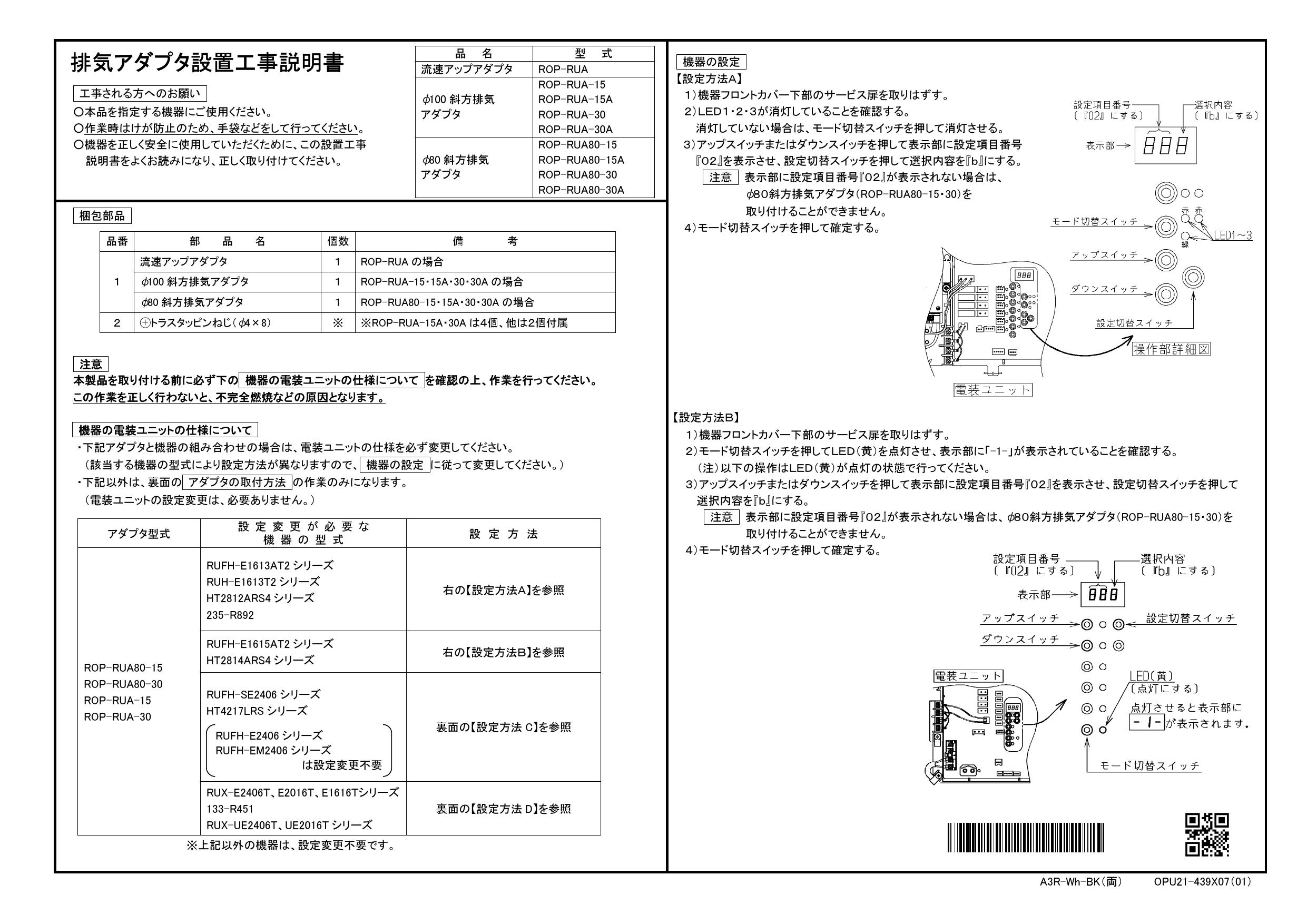 リンナイ ROP-RUA-15商品図面 施工説明書 | 通販 プロストア ダイレクト