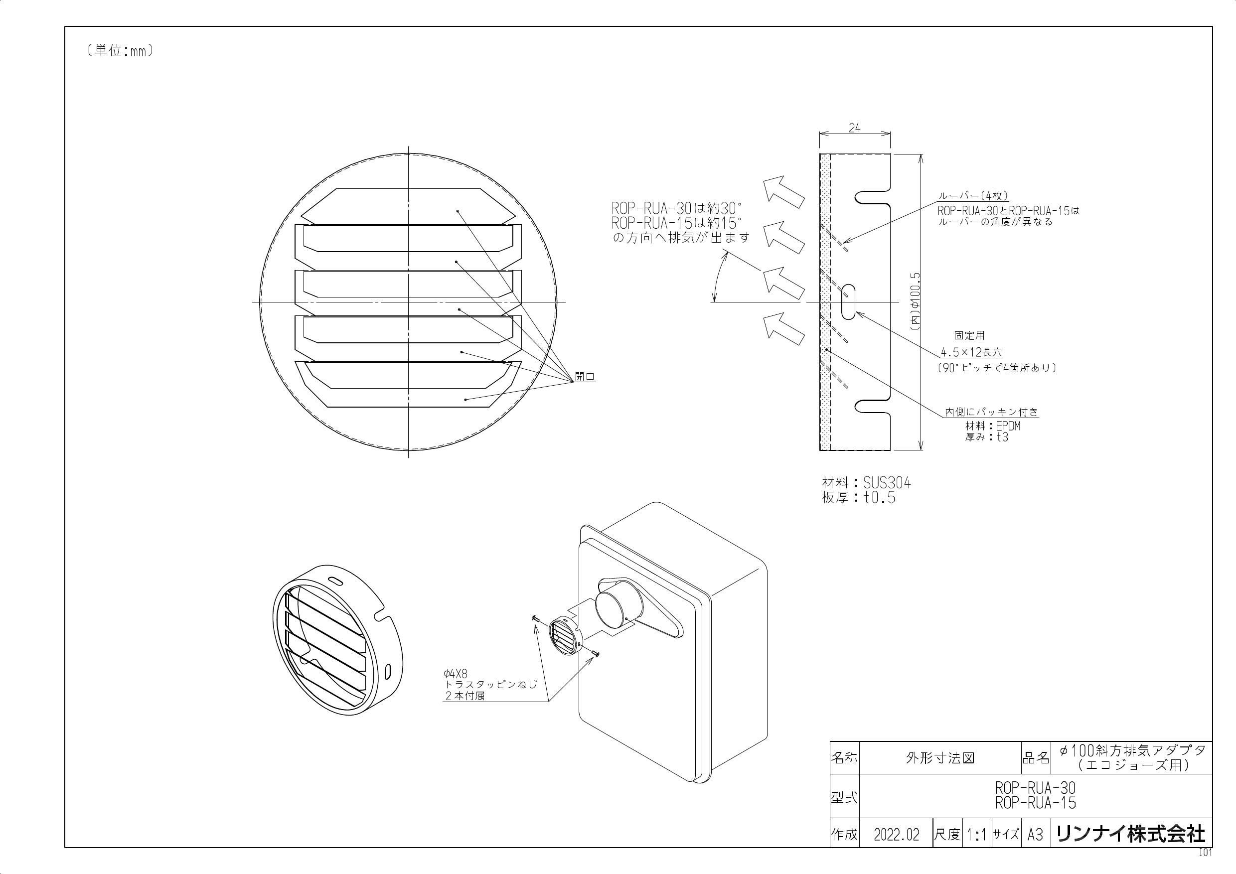 リンナイ ROP-RUA-15商品図面 施工説明書 | 通販 プロストア ダイレクト