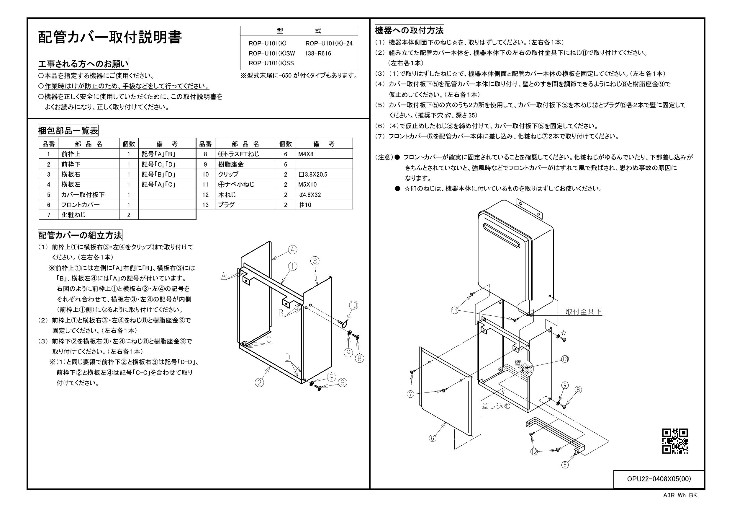 リンナイ ROP-U101(K)SS商品図面 施工説明書 | 通販 プロストア ダイレクト