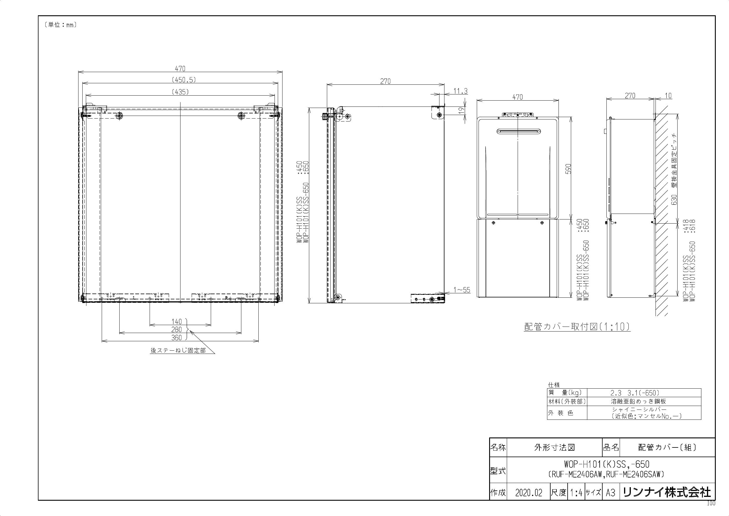 リンナイ ROP-U101(K)SS商品図面 施工説明書 | 通販 プロストア ダイレクト