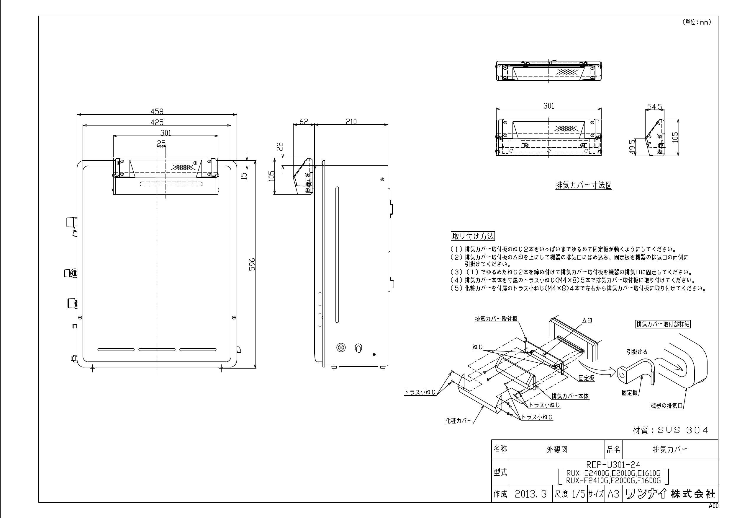 リンナイ ROP-U301-24商品図面 施工説明書 | 通販 プロストア ダイレクト