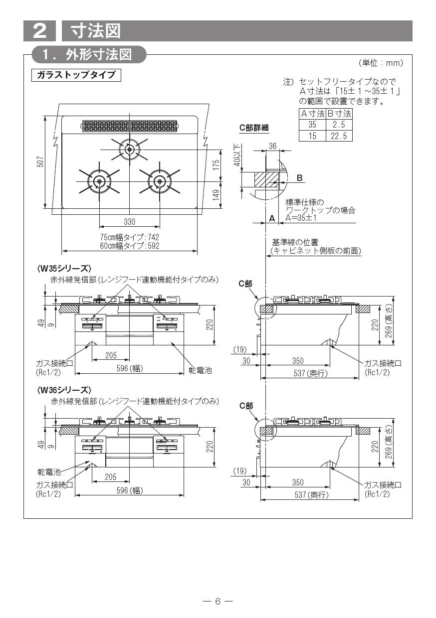リンナイ RS31W36T2RVW取扱説明書 商品図面 施工説明書 器具仕様書 | 通販 プロストア ダイレクト