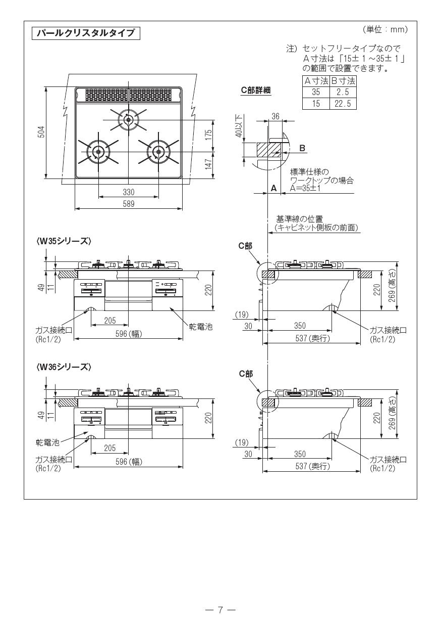 リンナイ RS31W36T2RVW取扱説明書 商品図面 施工説明書 器具仕様書 | 通販 プロストア ダイレクト
