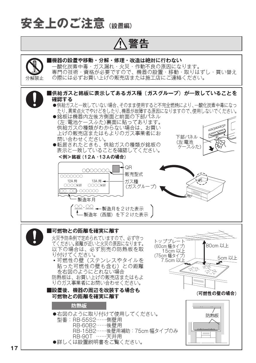 リンナイ RS31W36T2RVW取扱説明書 商品図面 施工説明書 器具仕様書 | 通販 プロストア ダイレクト