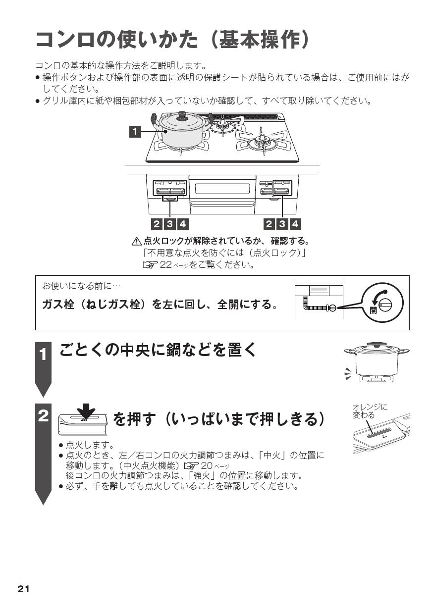 リンナイ RS31W36T2RVW取扱説明書 商品図面 施工説明書 器具仕様書 | 通販 プロストア ダイレクト