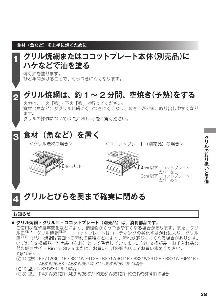 リンナイ RS31W36T2RVW取扱説明書 商品図面 施工説明書 器具仕様書 | 通販 プロストア ダイレクト