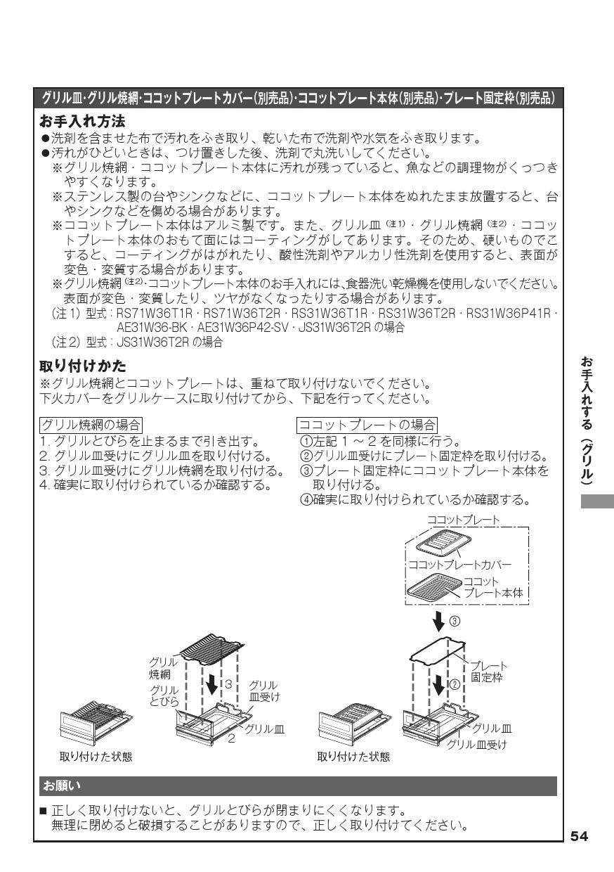 リンナイ RS31W36T2RVW取扱説明書 商品図面 施工説明書 器具仕様書 | 通販 プロストア ダイレクト