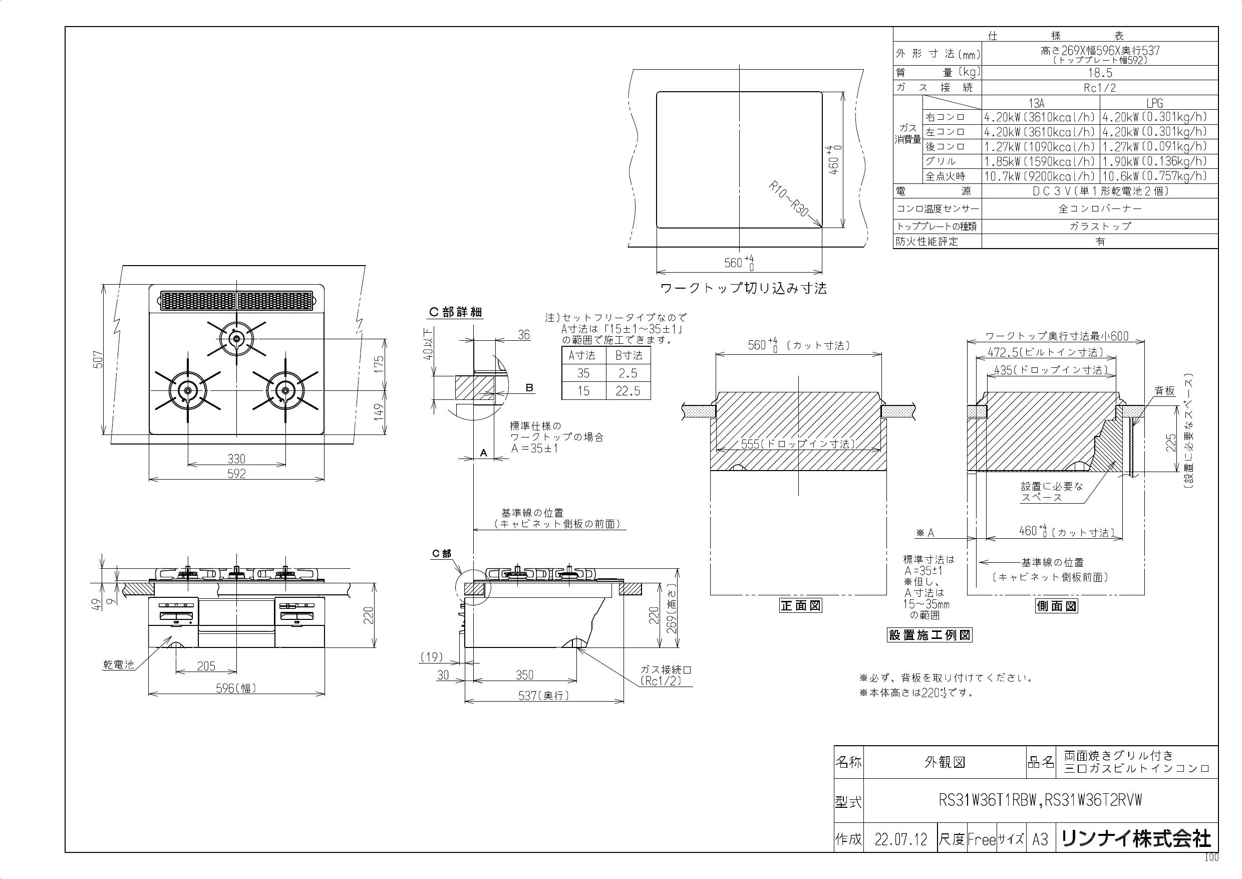 リンナイ RS31W36T2RVW取扱説明書 商品図面 施工説明書 器具仕様書 | 通販 プロストア ダイレクト