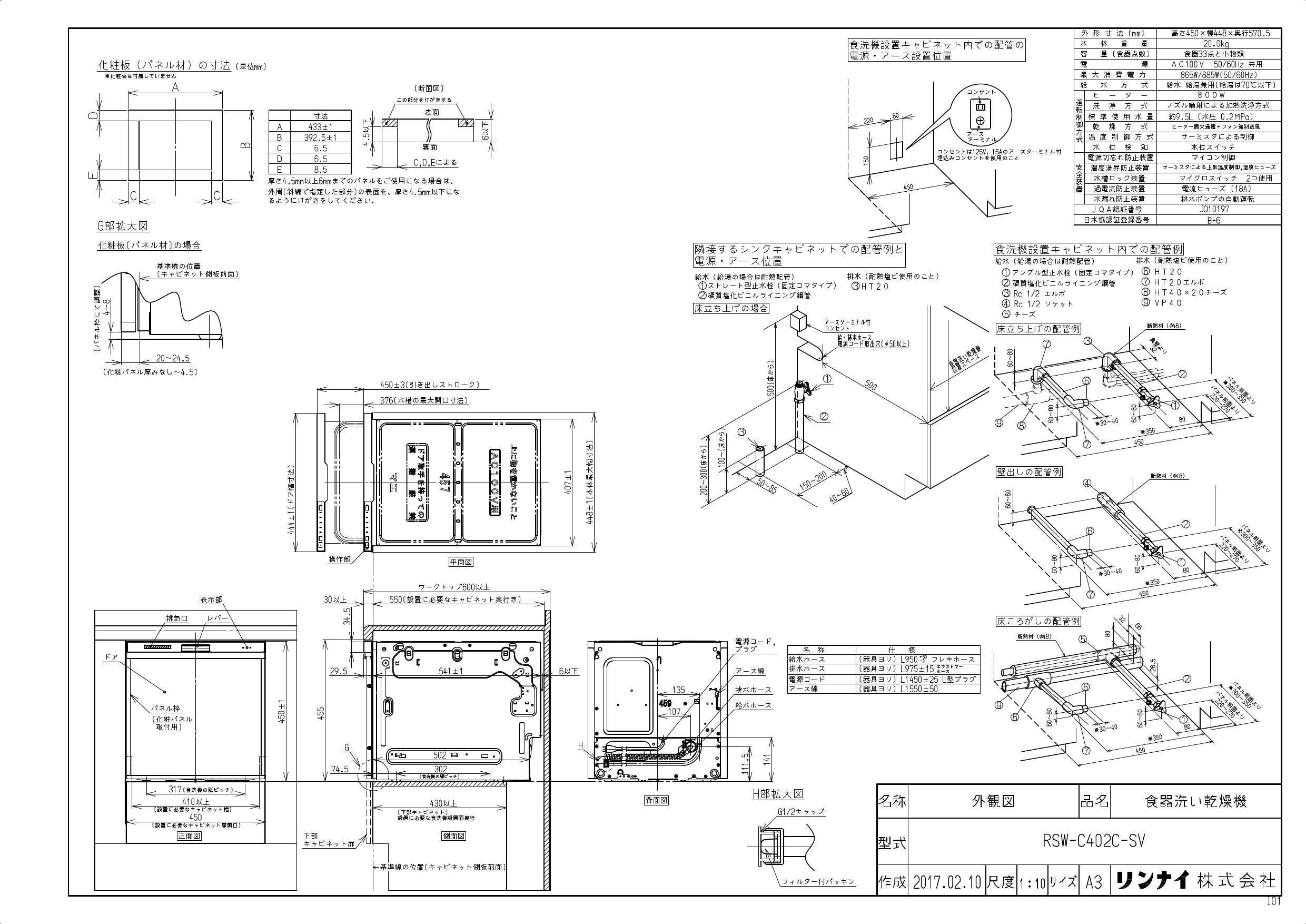 リンナイ RSW-C402C-SV取扱説明書 商品図面 施工説明書 | 通販 プロストア ダイレクト