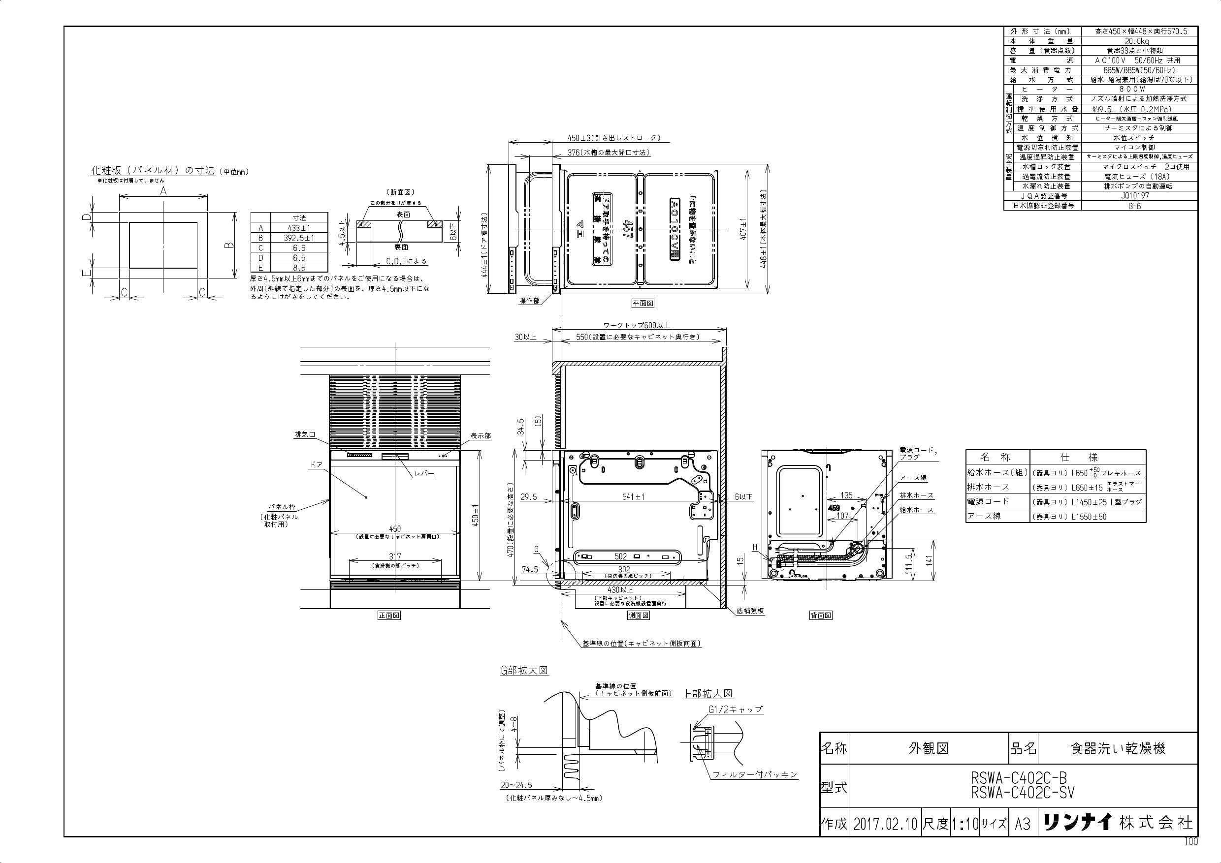 リンナイ RSWA-C402C-SV取扱説明書 商品図面 施工説明書 | 通販 プロストア ダイレクト