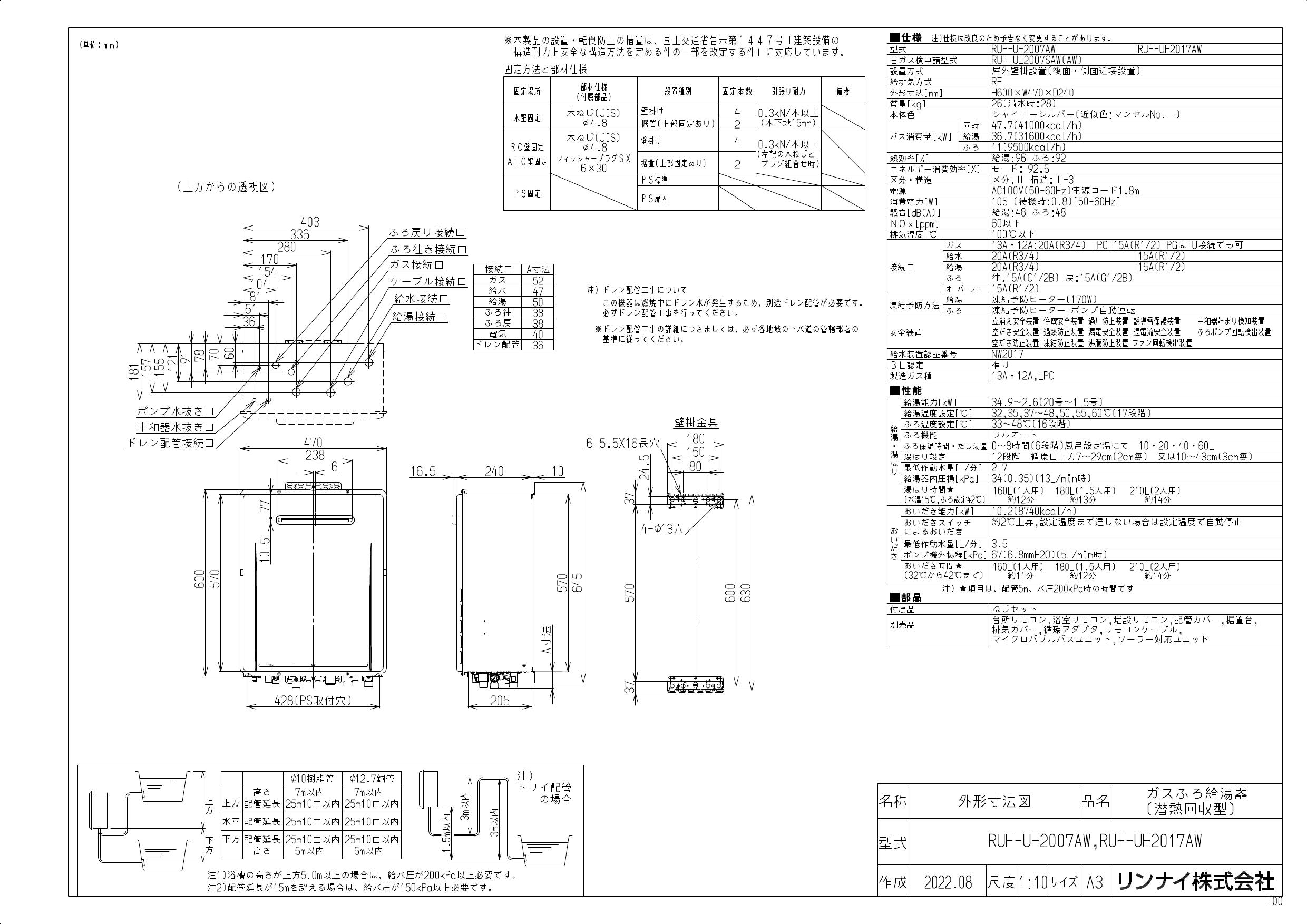 リンナイ RUF-UE2017AW取扱説明書 商品図面 施工説明書 器具仕様書 | 通販 プロストア ダイレクト